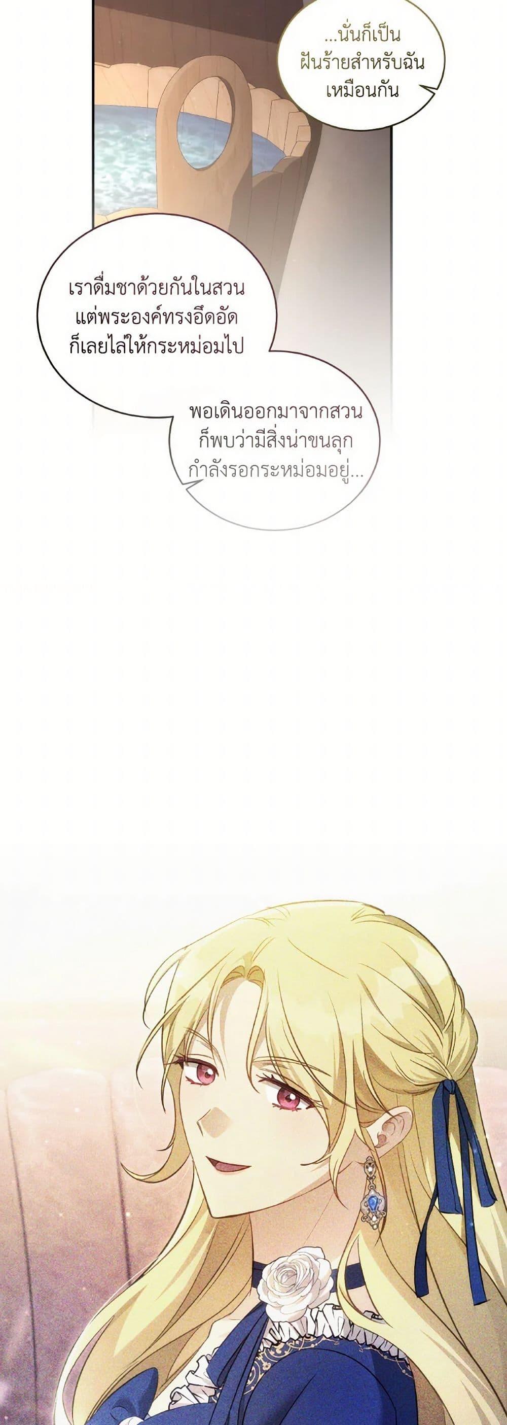 Revolutionary Princess Eve 66 แปลไทย - Manga-Lc - อ่านมังงะ อ่านการ์ตูน แปลไทย