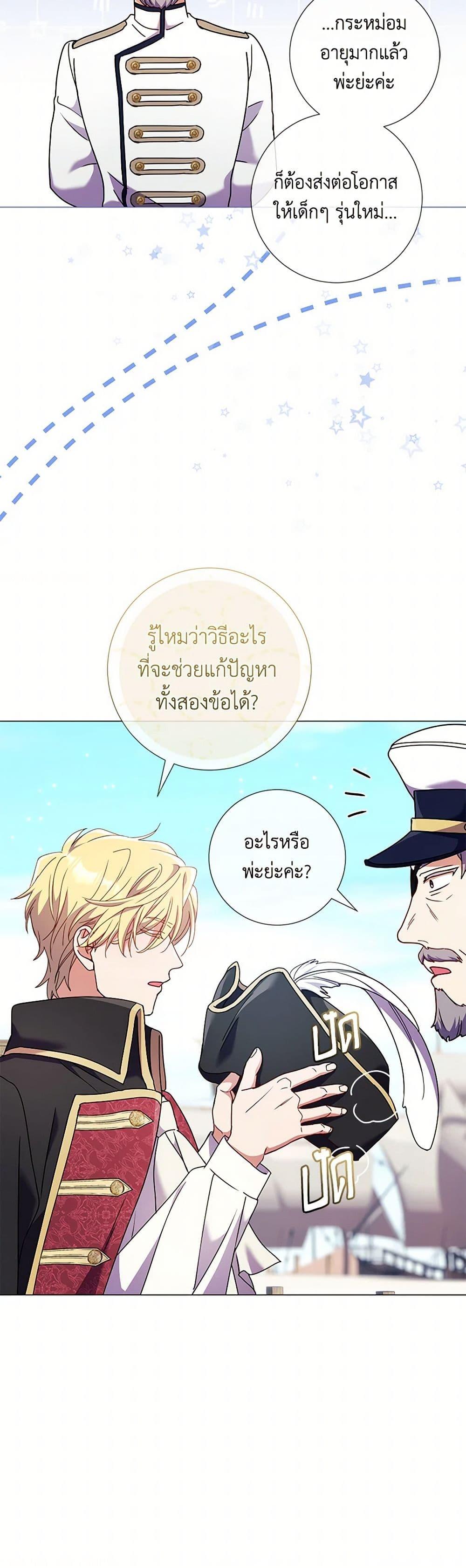 Divorcing the Emperor 34 แปลไทย - Manga-Lc - อ่านมังงะ อ่านการ์ตูน แปลไทย