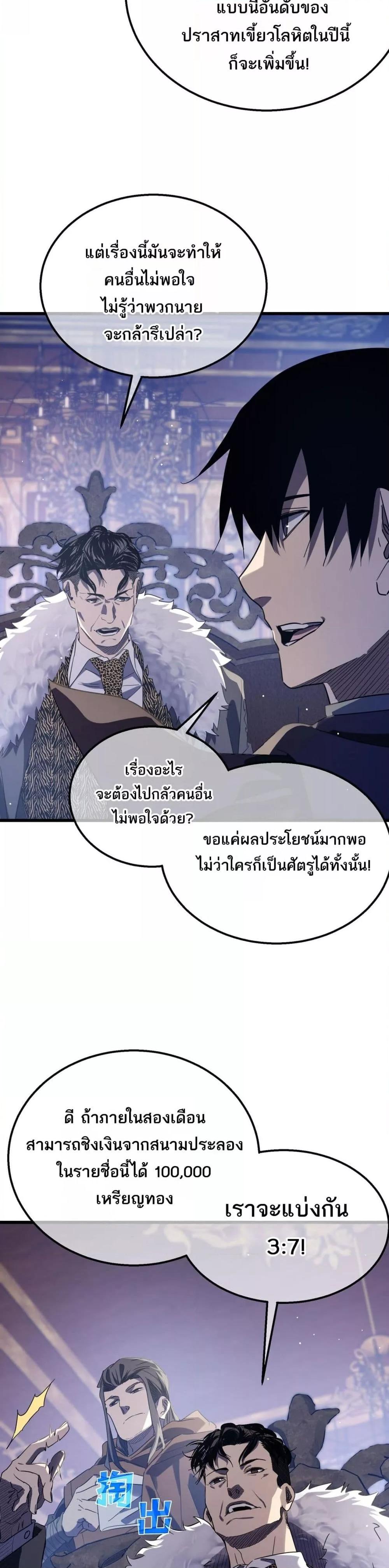 My Passive Skill Are Invincible – จุติอีกครั้ง พร้อมสกิลติดตัวไร้ ...