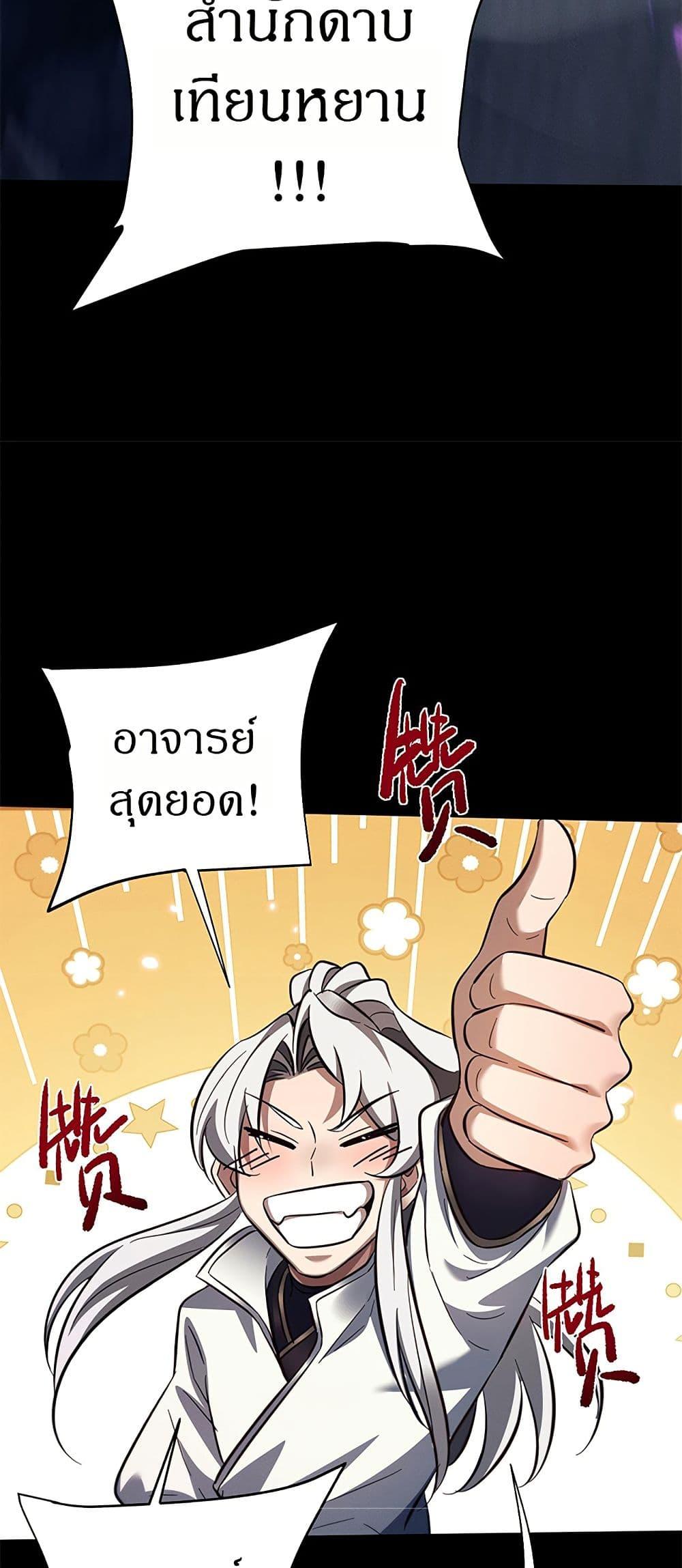Full-Time Swordsman 30 แปลไทย - Manga-Lc - อ่านมังงะ อ่านการ์ตูน แปลไทย