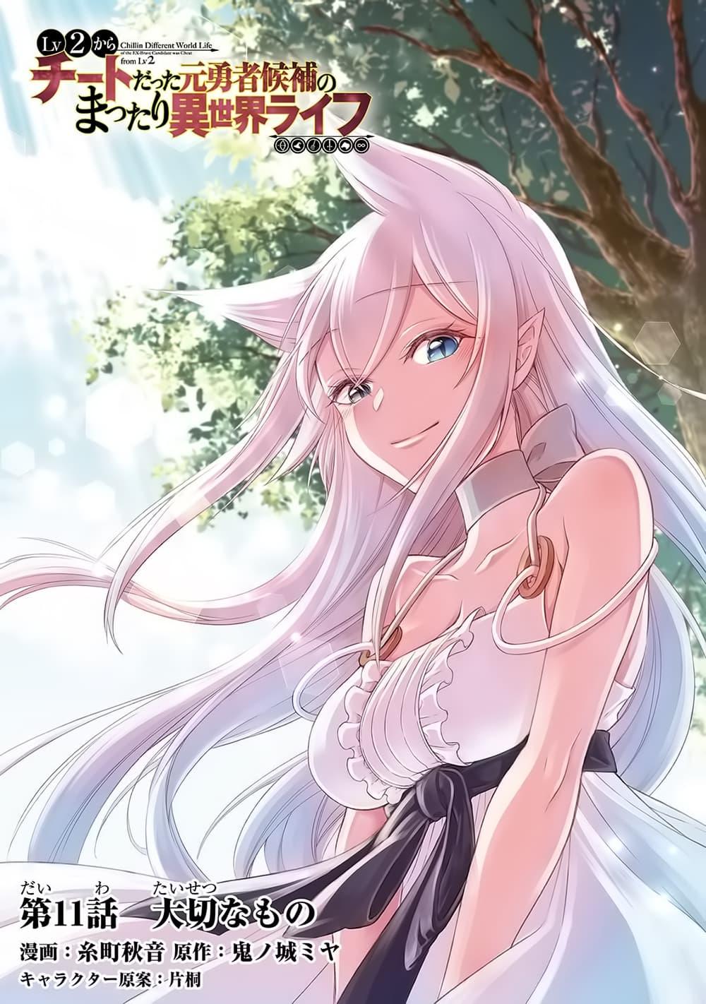 Chillin Different World Life of the Ex-Brave Canditate was Cheat from Lv2 12 แปลไทย - Manga-Lc ...