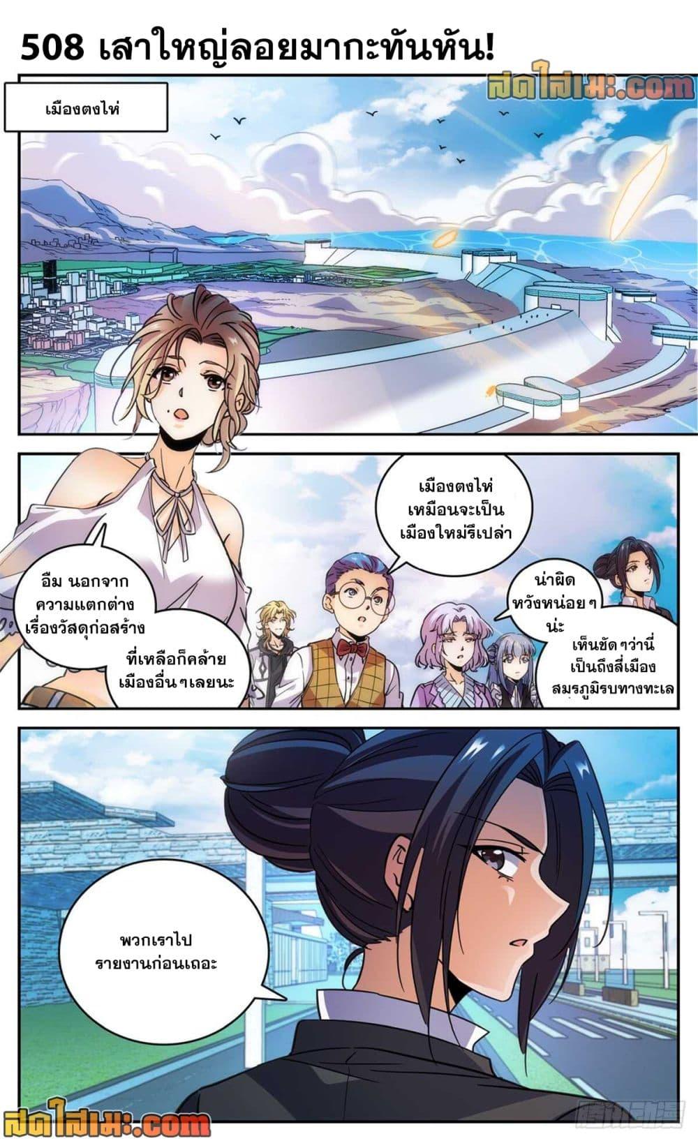 Versatile Mage – จอมเวทย์เต็มพิกัด 508 แปลไทย - Manga-Lc - อ่านมังงะ อ่านการ์ตูน แปลไทย