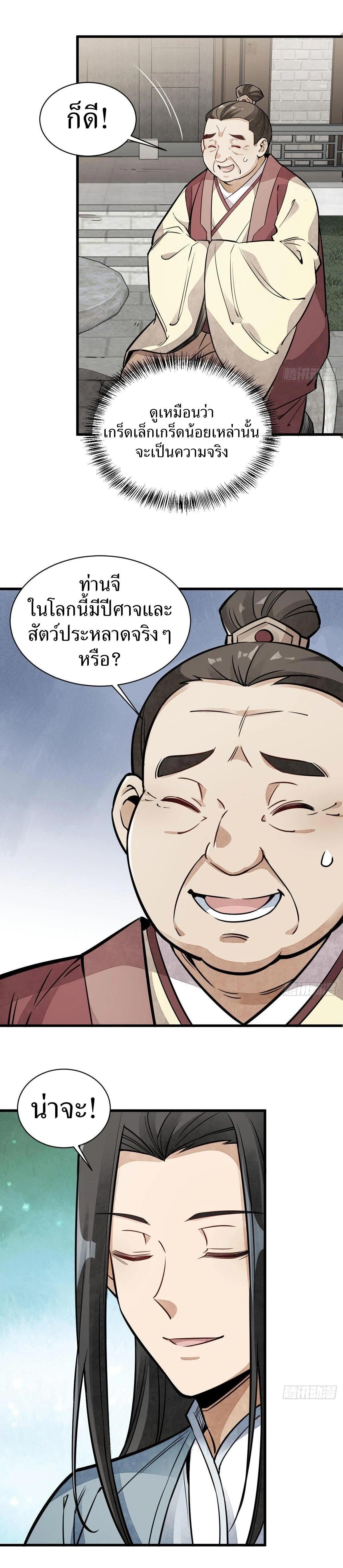 Lan Ke Qi Yuan 27 แปลไทย - Manga-Lc - อ่านมังงะ อ่านการ์ตูน แปลไทย