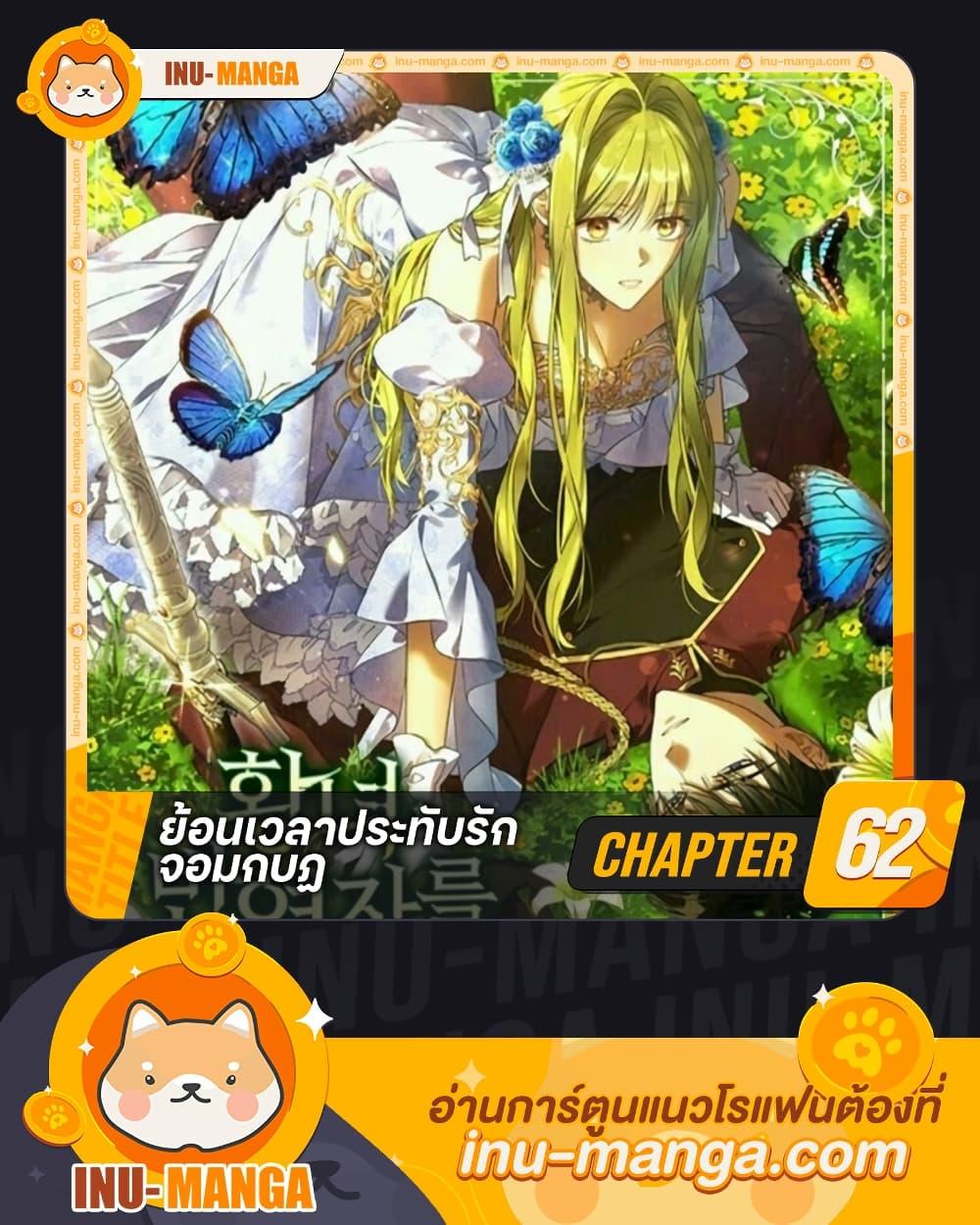 Revolutionary Princess Eve 62 แปลไทย - Manga-Lc - อ่านมังงะ อ่านการ์ตูน แปลไทย