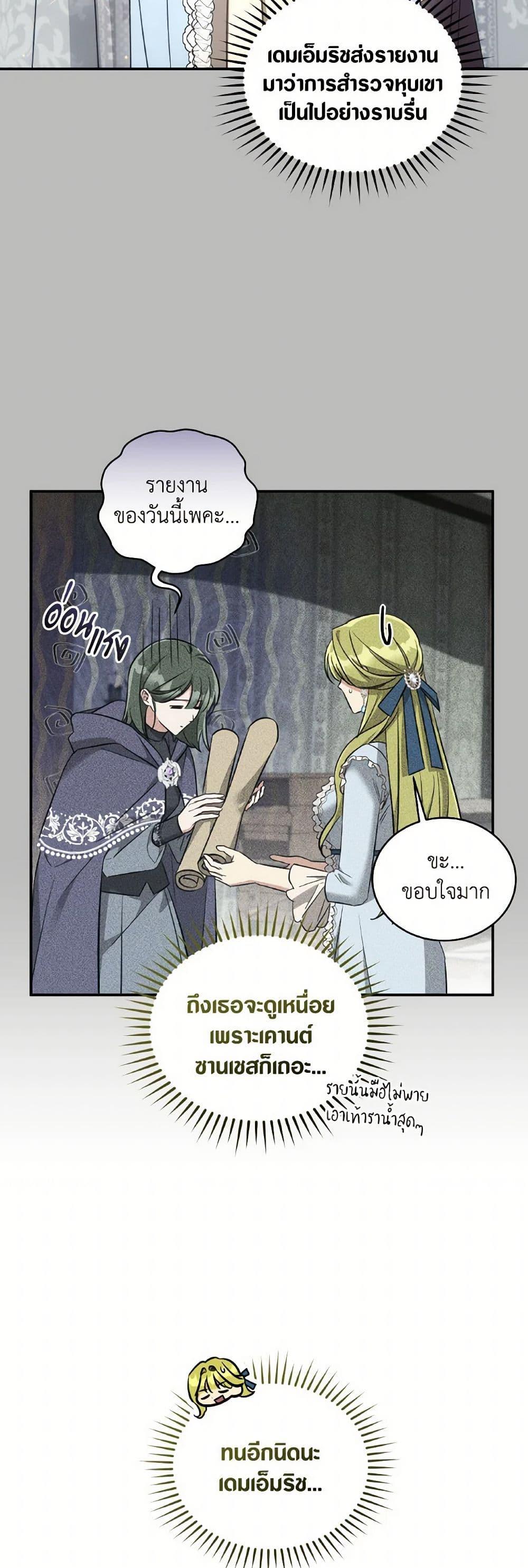 Revolutionary Princess Eve 62 แปลไทย - Manga-Lc - อ่านมังงะ อ่านการ์ตูน แปลไทย