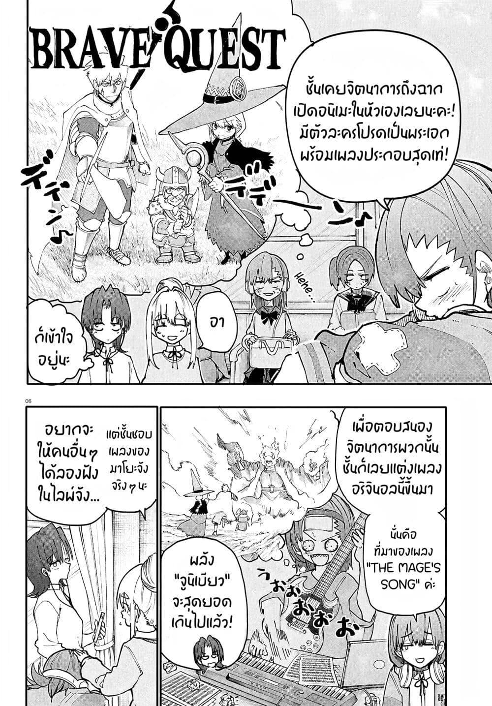 Dungeon & Girls Band 1 แปลไทย - Manga-Lc - อ่านมังงะ อ่านการ์ตูน แปลไทย