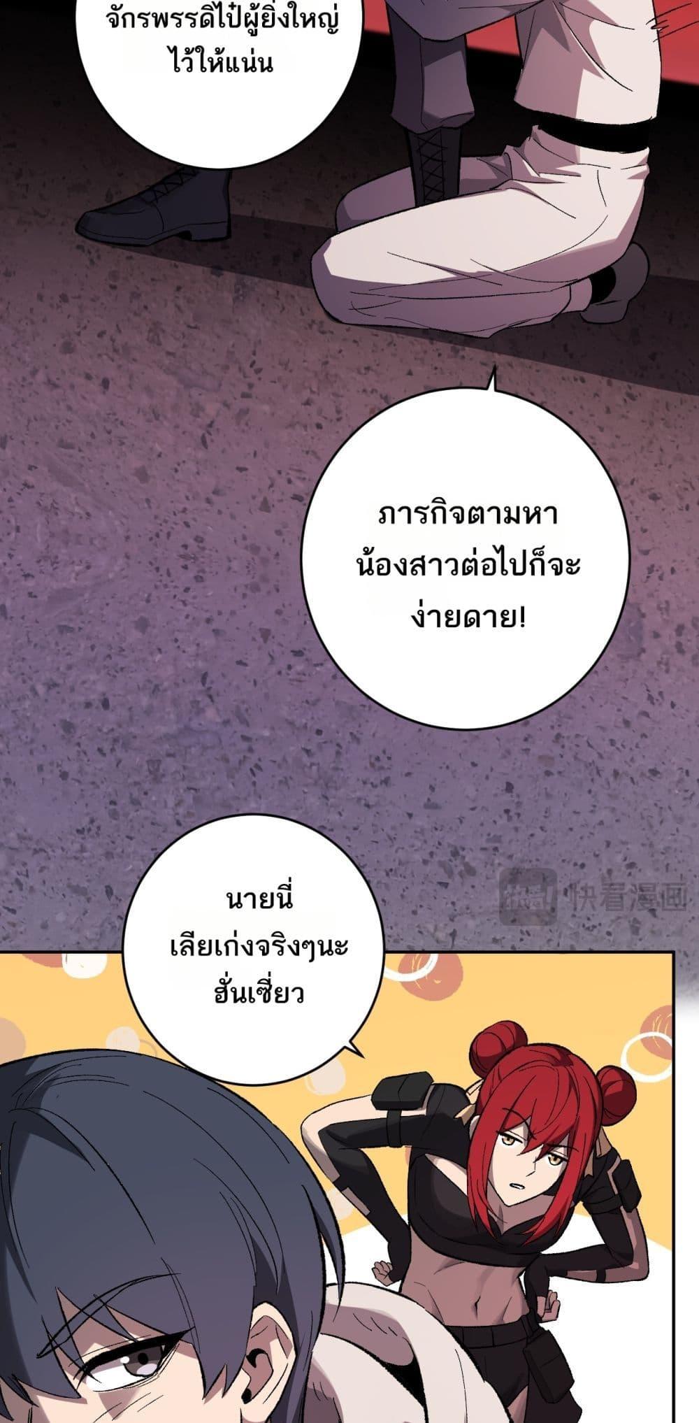 Doomsday for all: Me! Virus Monarch – จักรพรรดิไวรัสแรงค์ SSS 72 แปลไทย ...