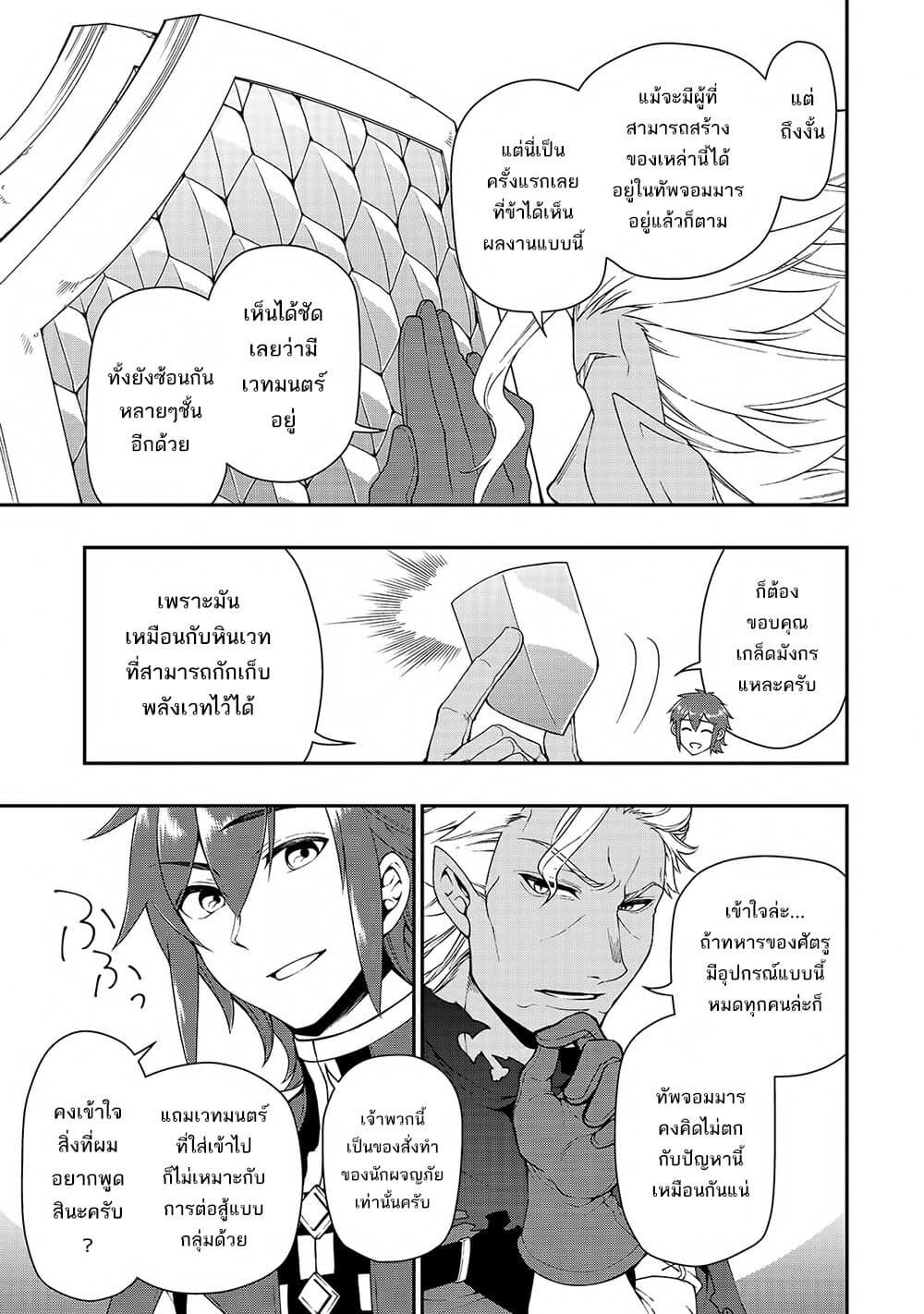 Chillin Different World Life of the Ex-Brave Canditate was Cheat from Lv2 21 แปลไทย - Manga-Lc ...