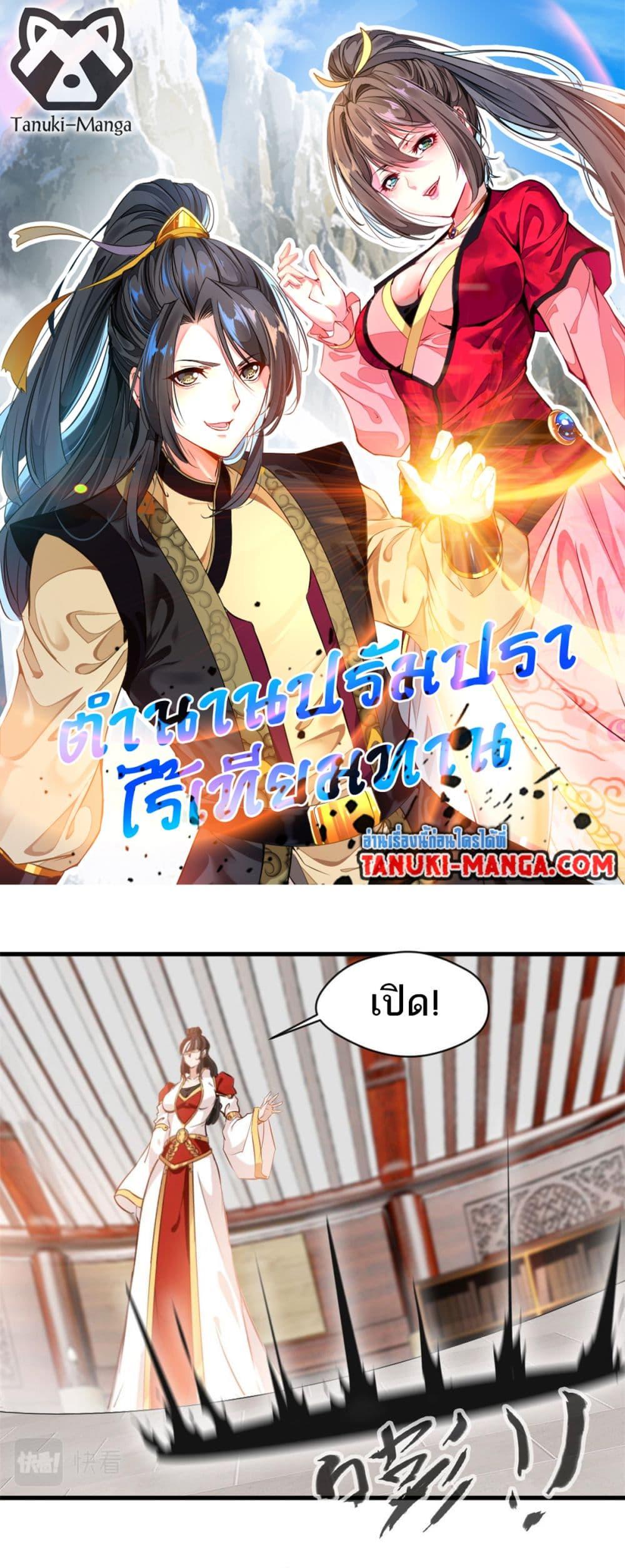 Peerless Ancient ตำนานปรัมปราไร้เทียมทาน 116 แปลไทย - Manga-Lc - อ่านมังงะ อ่านการ์ตูน แปลไทย