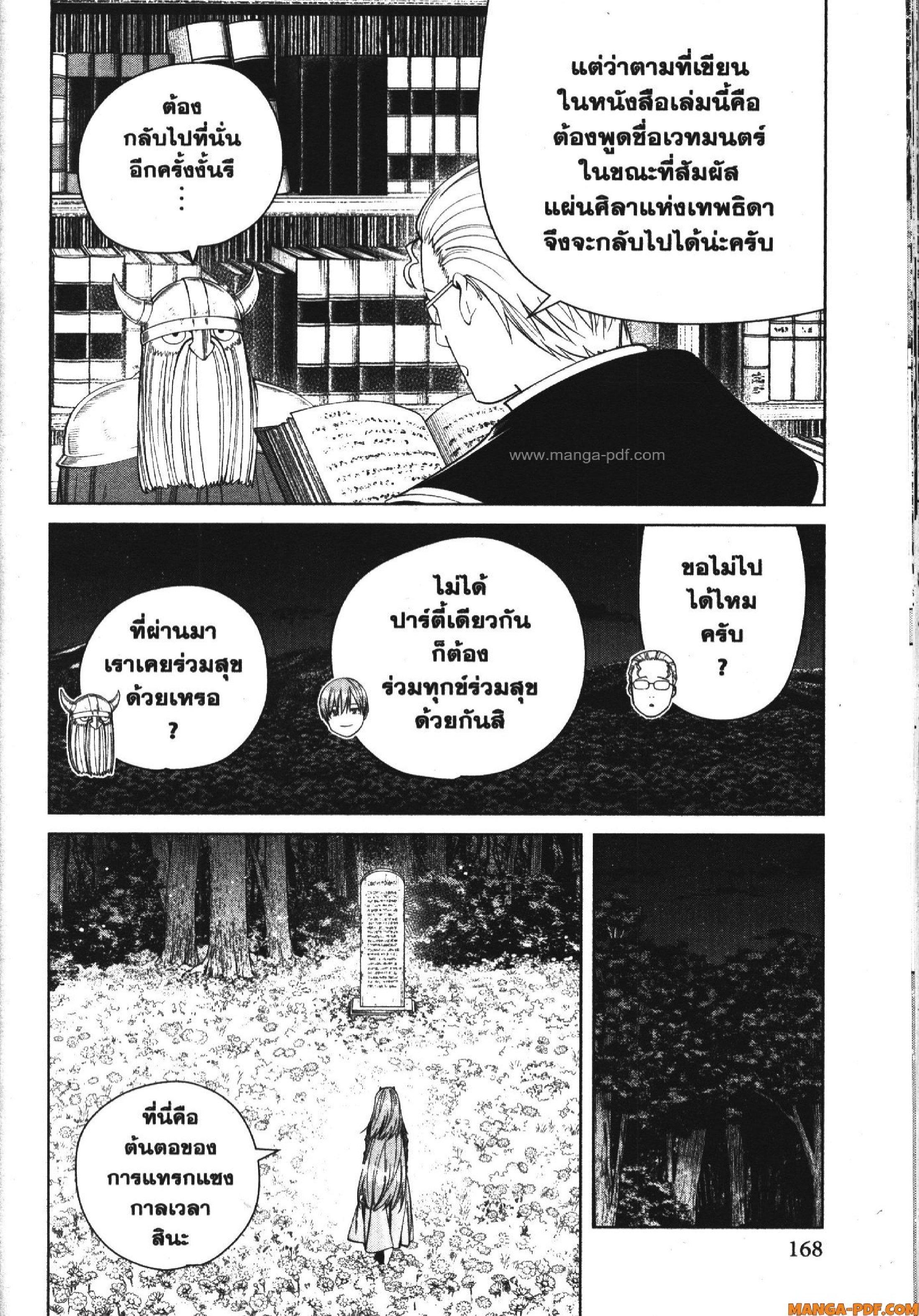 Sousou no Frieren – คําอธิษฐานในวันที่จากลา 116 แปลไทย - Manga-Lc - อ่า ...