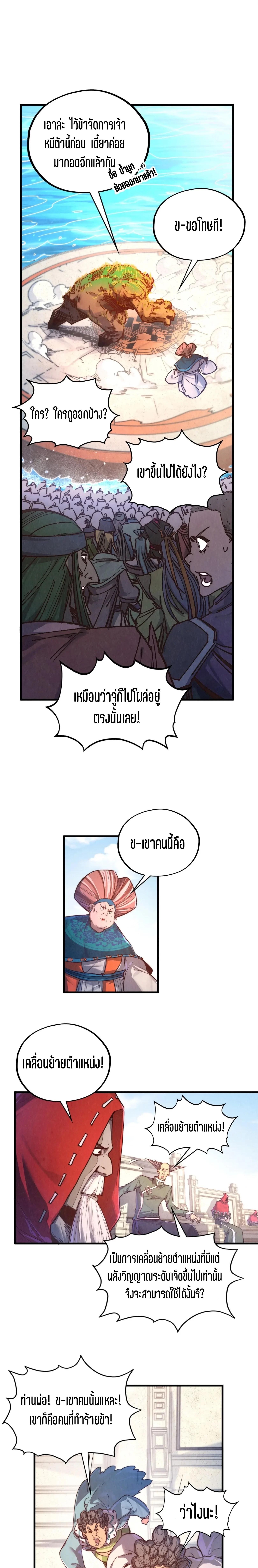 The Eternal Supreme 404 แปลไทย - Manga-Lc - อ่านมังงะ อ่านการ์ตูน แปลไทย