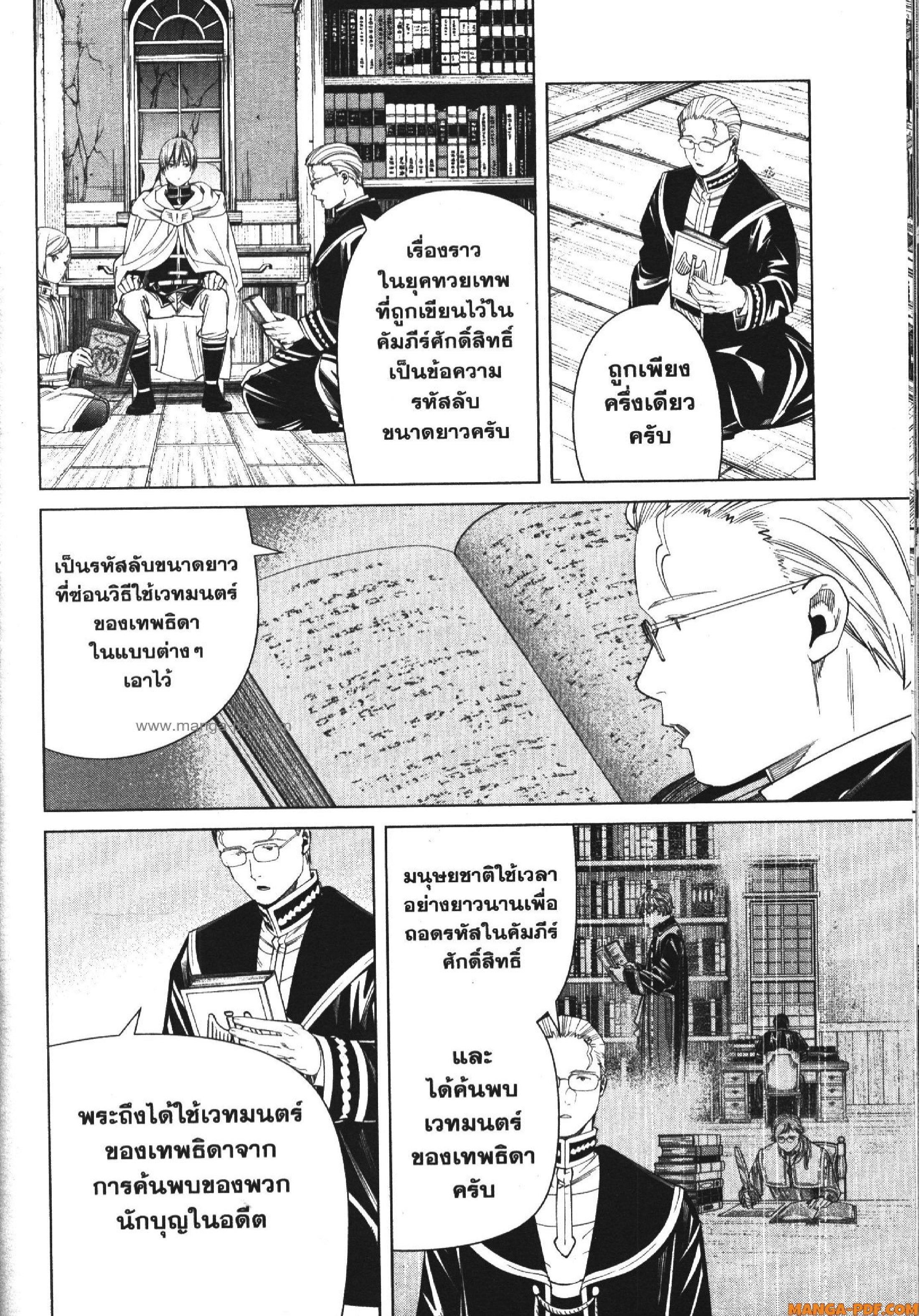 Sousou no Frieren – คําอธิษฐานในวันที่จากลา 116 แปลไทย - Manga-Lc - อ่า ...