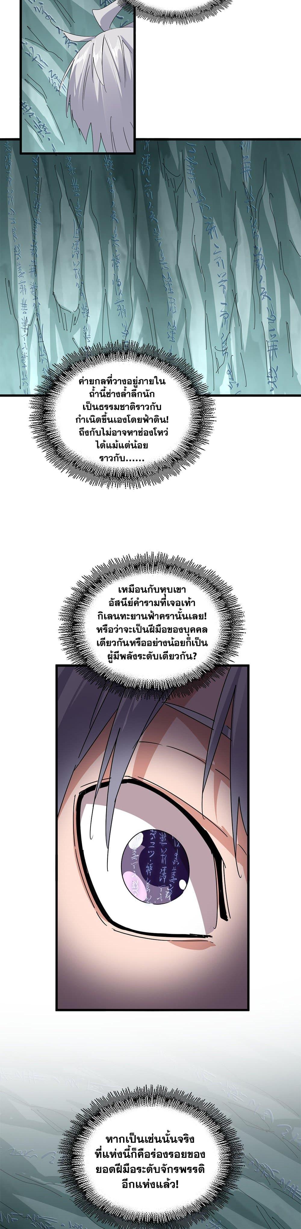 Magic Emperor 688 แปลไทย - Manga-Lc - อ่านมังงะ อ่านการ์ตูน แปลไทย