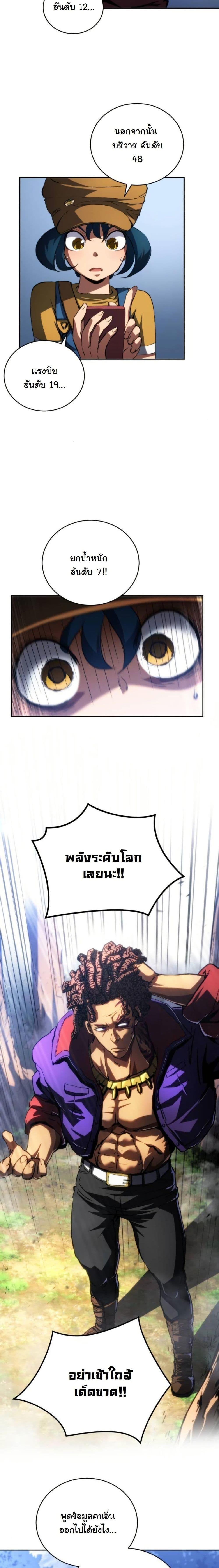 Wild Ranker 14 แปลไทย - Manga-Lc - อ่านมังงะ อ่านการ์ตูน แปลไทย