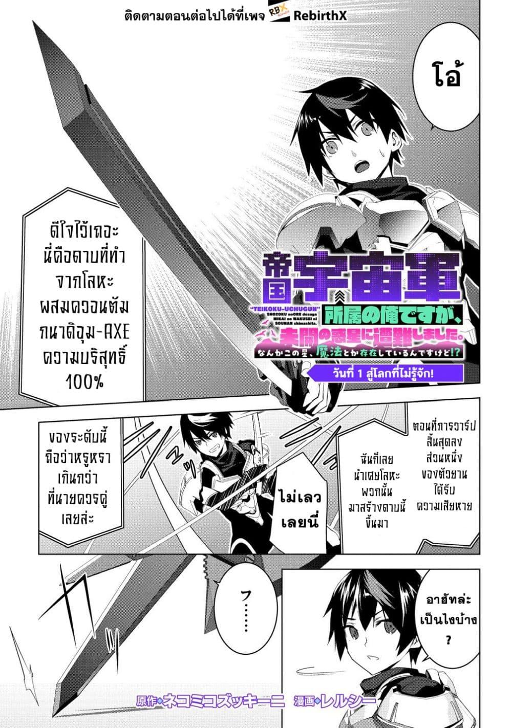 Teikoku Uchuu Gun Shozoku no Ore desu ga Mikai no Wakusei ni Sounan ...