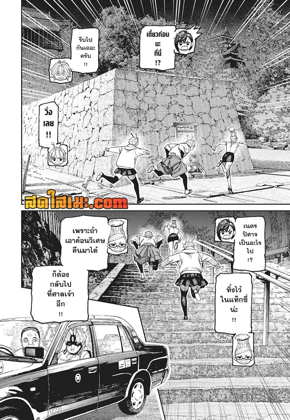 Dandadan 201 แปลไทย - Manga-Lc - อ่านมังงะ อ่านการ์ตูน แปลไทย