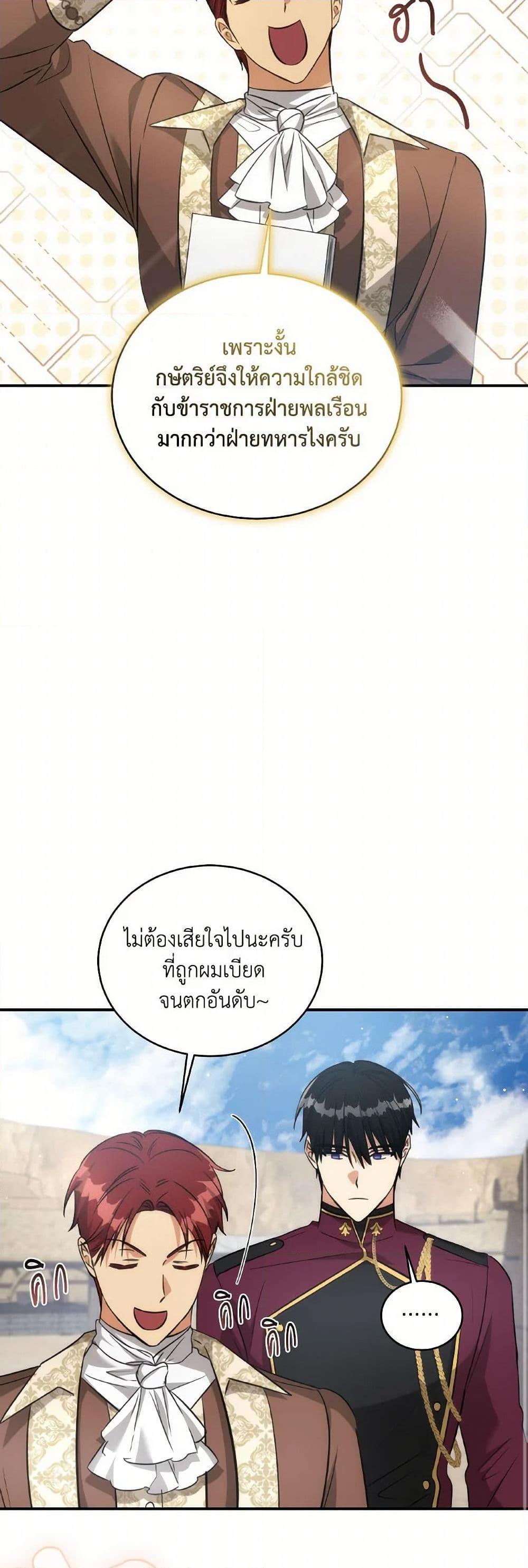 Revolutionary Princess Eve 62 แปลไทย - Manga-Lc - อ่านมังงะ อ่านการ์ตูน แปลไทย