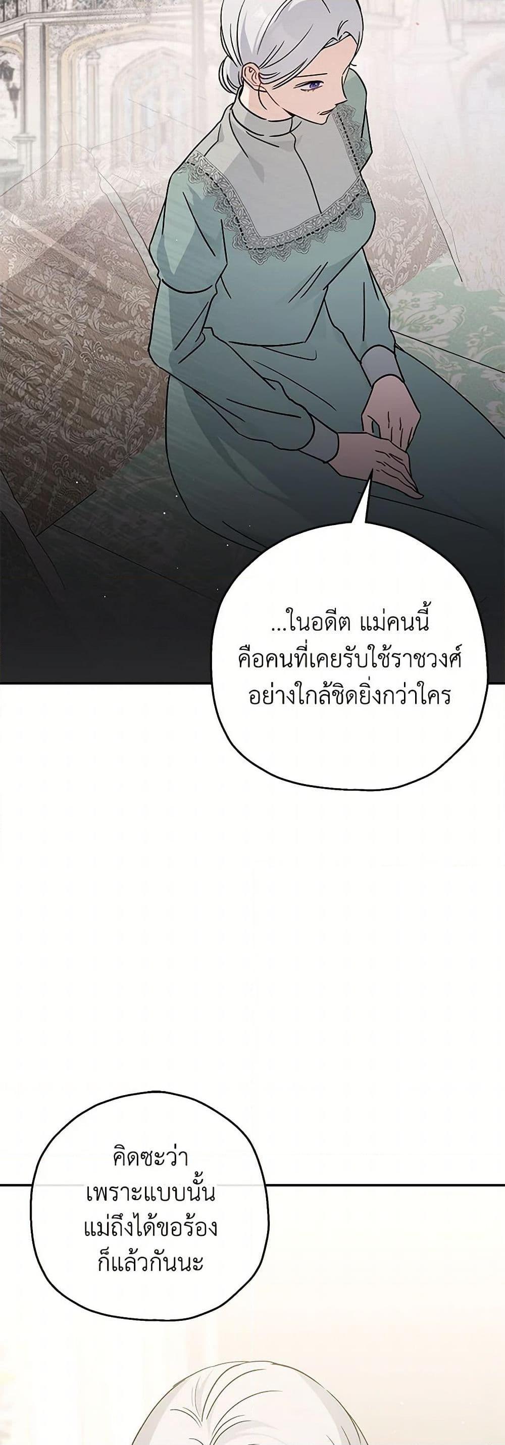 The Monster Princess 55 แปลไทย - Manga-Lc - อ่านมังงะ อ่านการ์ตูน แปลไทย