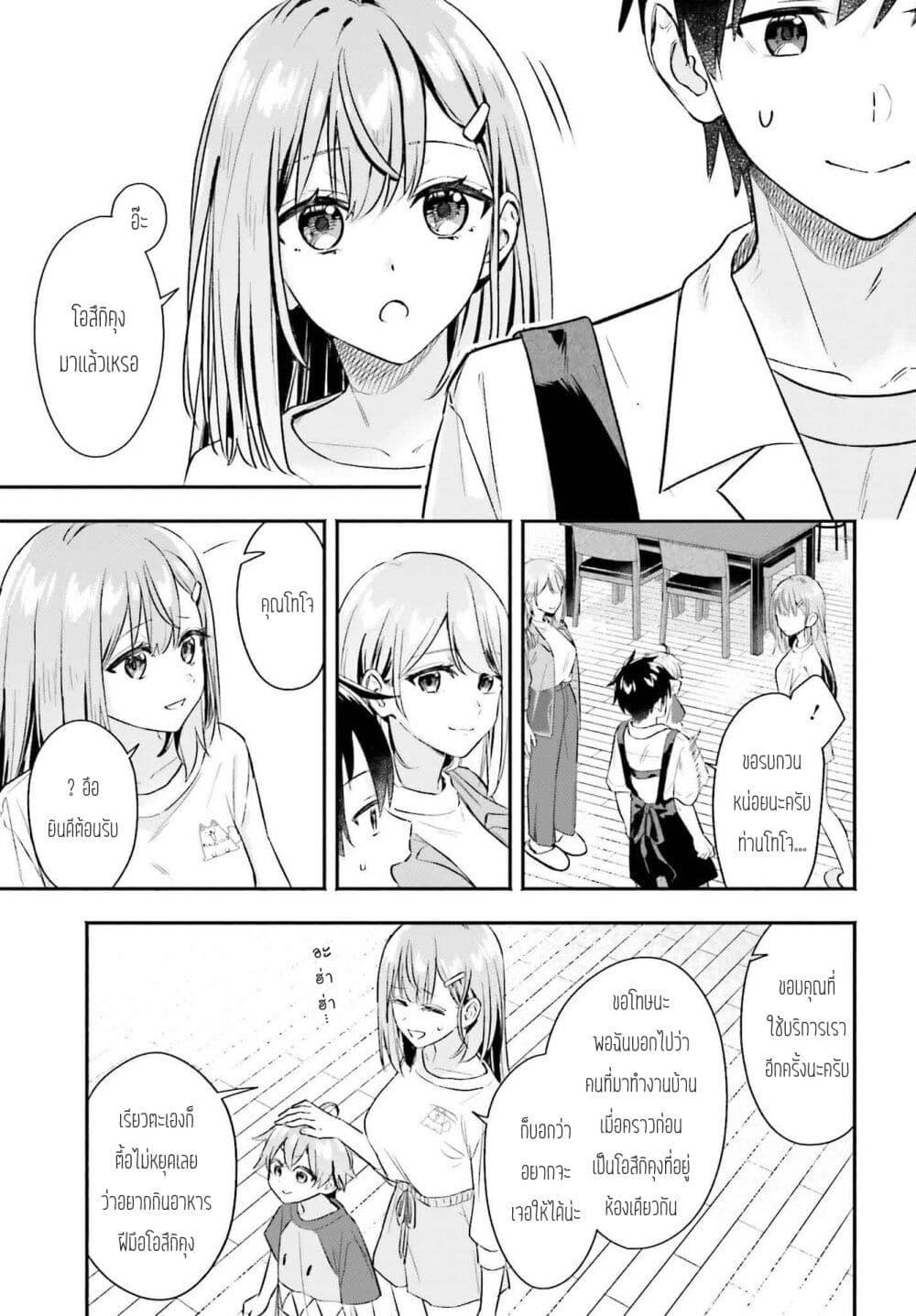 Kaji Daikou no Arubaito wo Hajimetara Gakuen Ichi no Bishoujo no Kazoku ni Kiniirarechaimashita ...