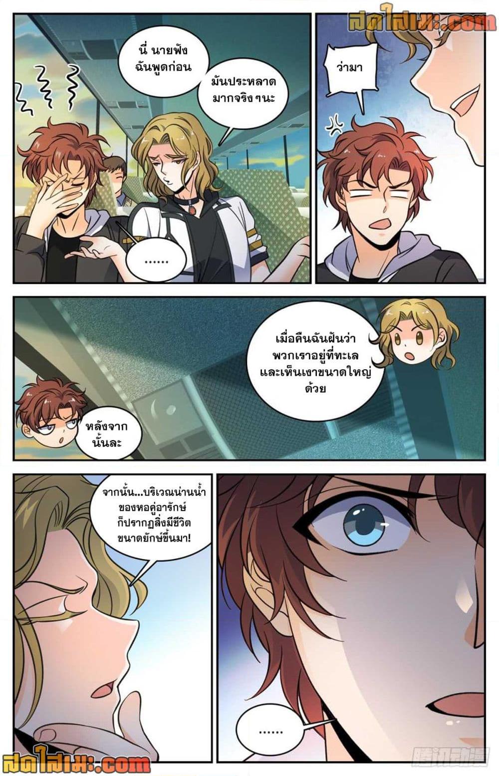 Versatile Mage – จอมเวทย์เต็มพิกัด 507 แปลไทย - Manga-Lc - อ่านมังงะ อ่านการ์ตูน แปลไทย