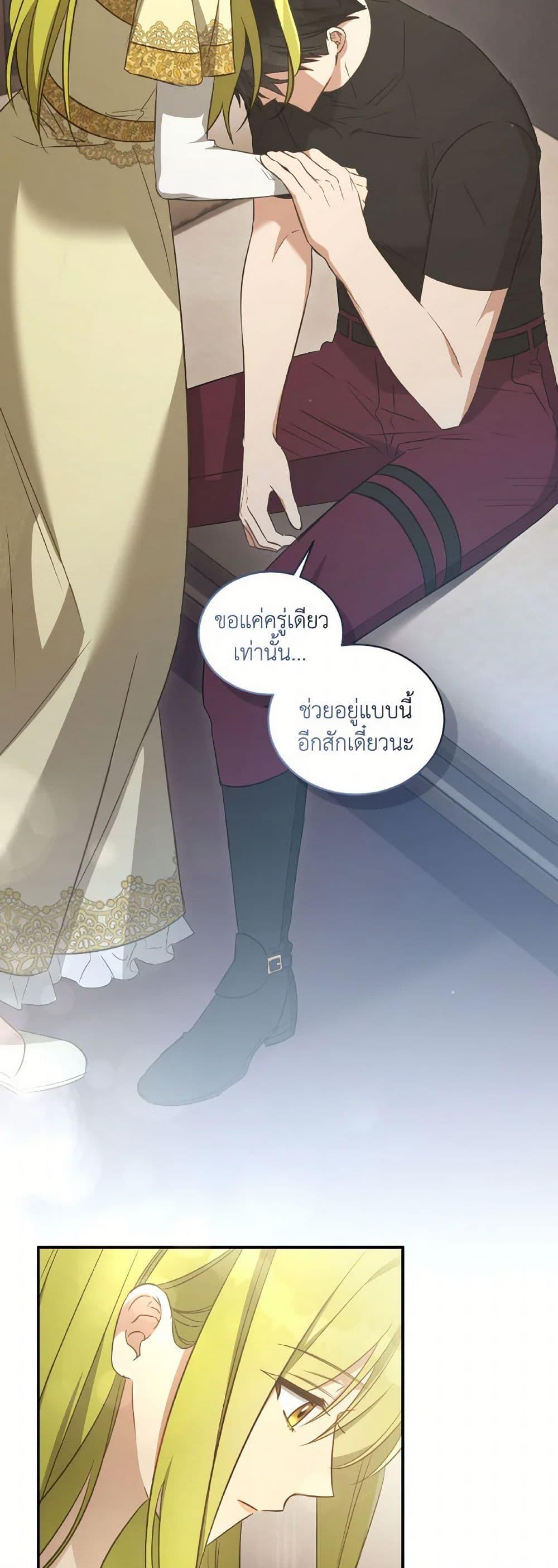 Revolutionary Princess Eve 66 แปลไทย - Manga-Lc - อ่านมังงะ อ่านการ์ตูน แปลไทย