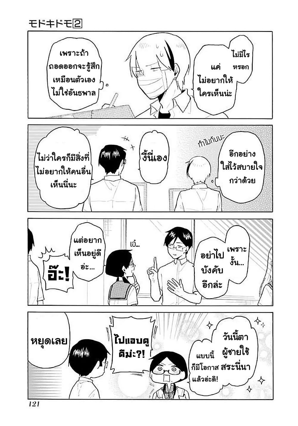 Modokidomo 17 แปลไทย - Manga-Lc - อ่านมังงะ อ่านการ์ตูน แปลไทย
