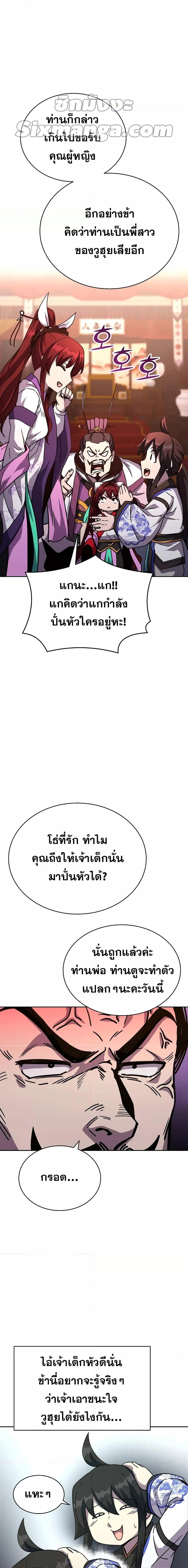 Martial Streamer 8 แปลไทย - Manga-Lc - อ่านมังงะ อ่านการ์ตูน แปลไทย