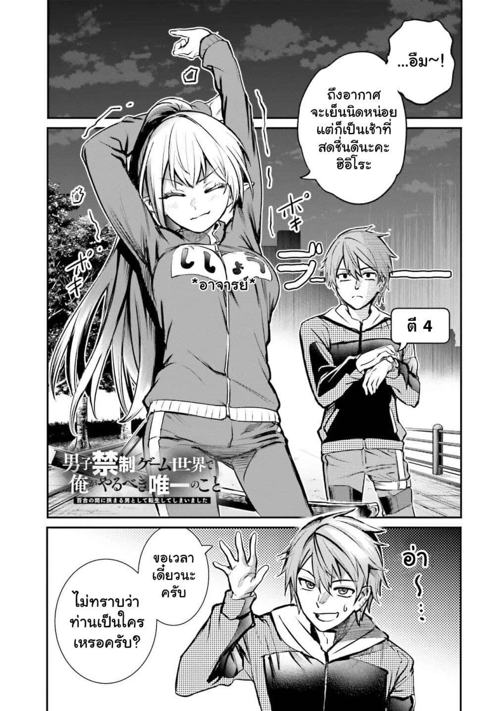 Danshi Kinsei Game Sekai de Ore ga Yarubeki Yuiitsu no Koto Yuri no Ma ni Hasamaru Otoko to ...