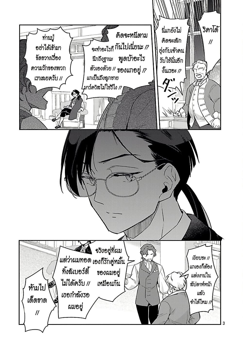 Akuyaku Reijo No Ani Ni Tensei Shimashita 36 แปลไทย - Manga-Lc - อ่านม ...