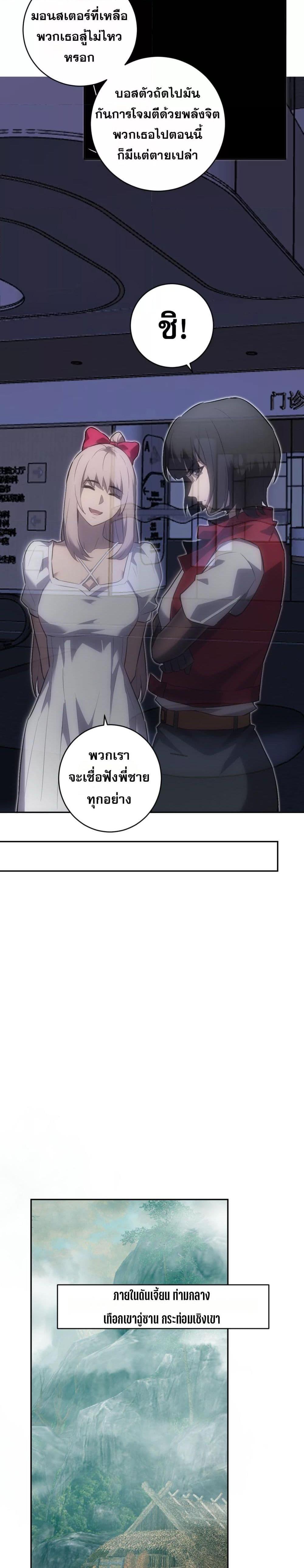 Doomsday for all: Me! Virus Monarch – จักรพรรดิไวรัสแรงค์ SSS 47 แปลไทย - Manga-Lc - อ่านมังงะ ...