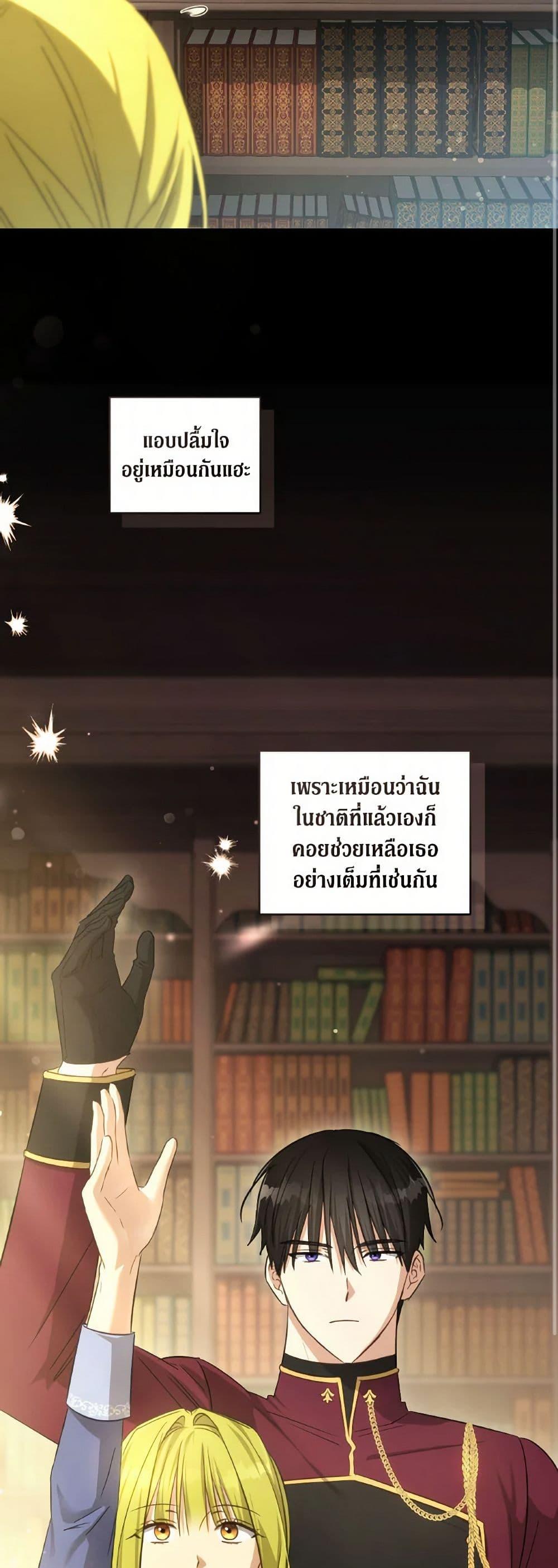 Revolutionary Princess Eve 66 แปลไทย - Manga-Lc - อ่านมังงะ อ่านการ์ตูน แปลไทย