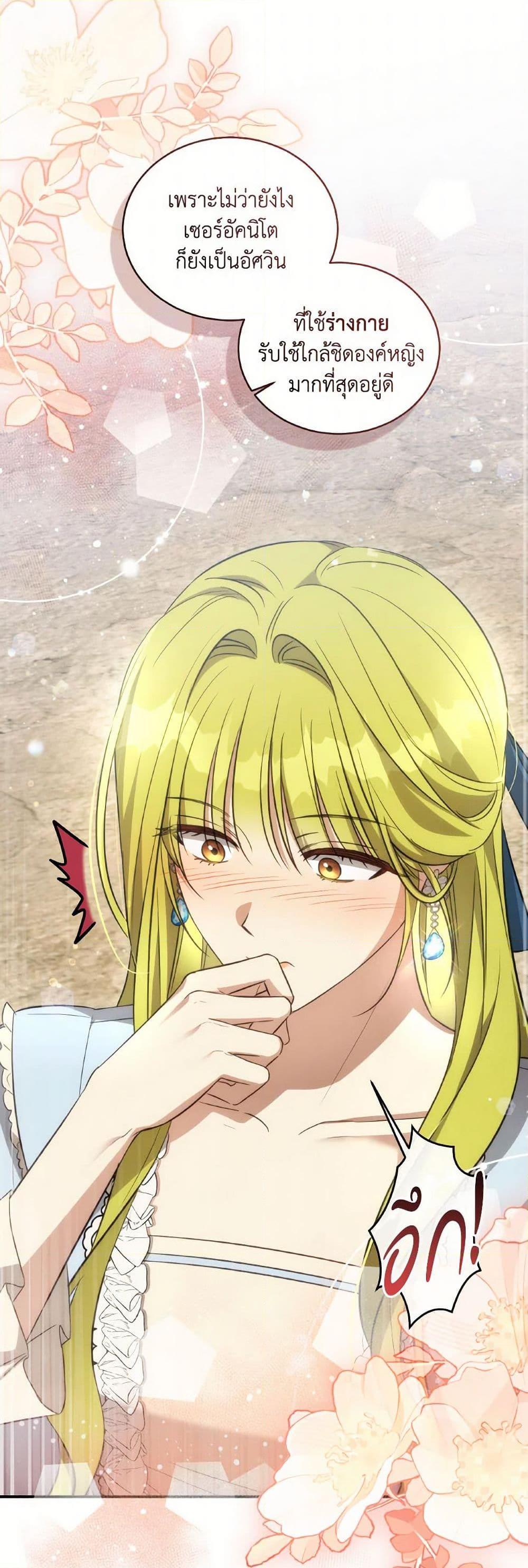 Revolutionary Princess Eve 62 แปลไทย - Manga-Lc - อ่านมังงะ อ่านการ์ตูน แปลไทย