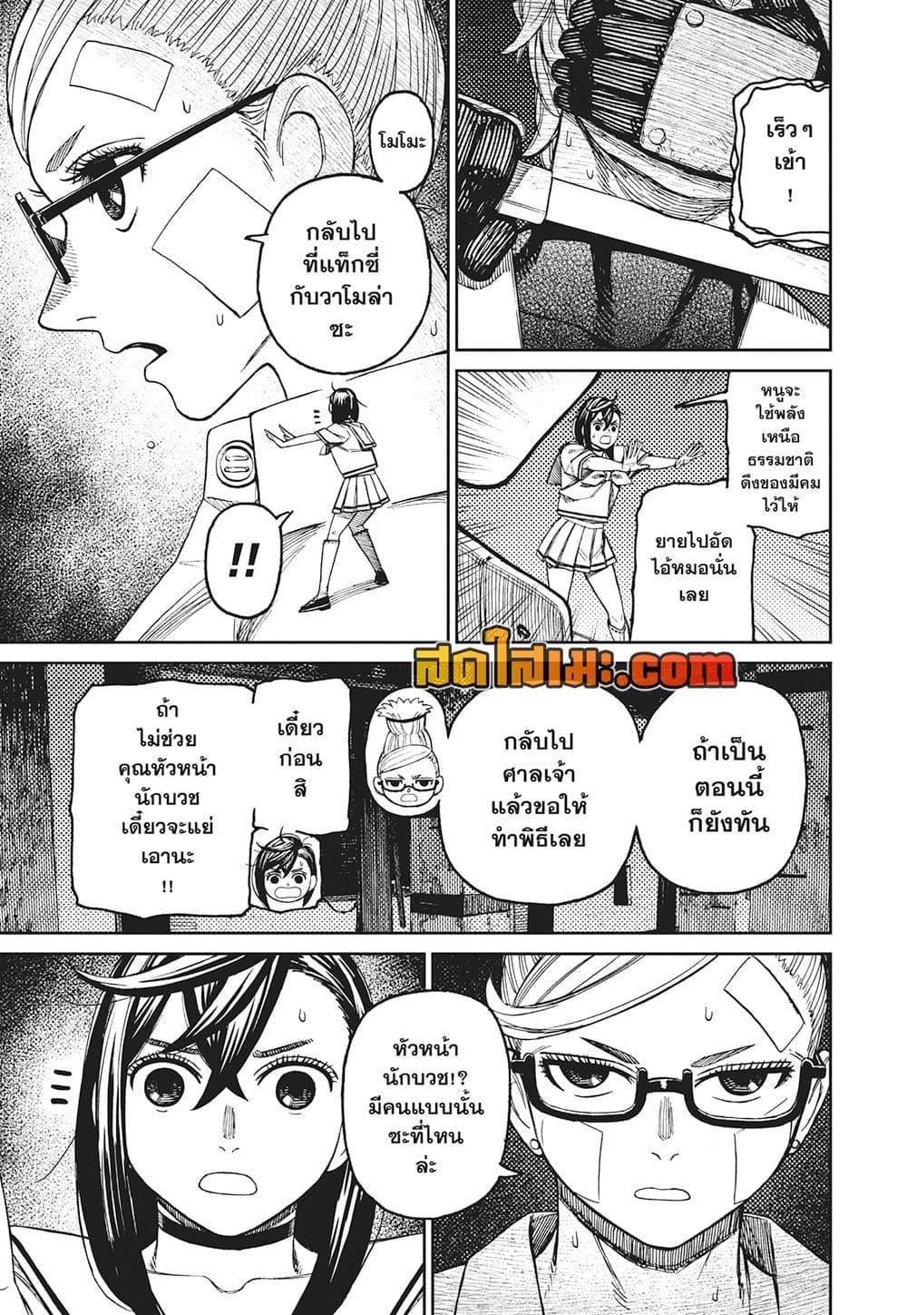 Dandadan 201 แปลไทย - Manga-Lc - อ่านมังงะ อ่านการ์ตูน แปลไทย