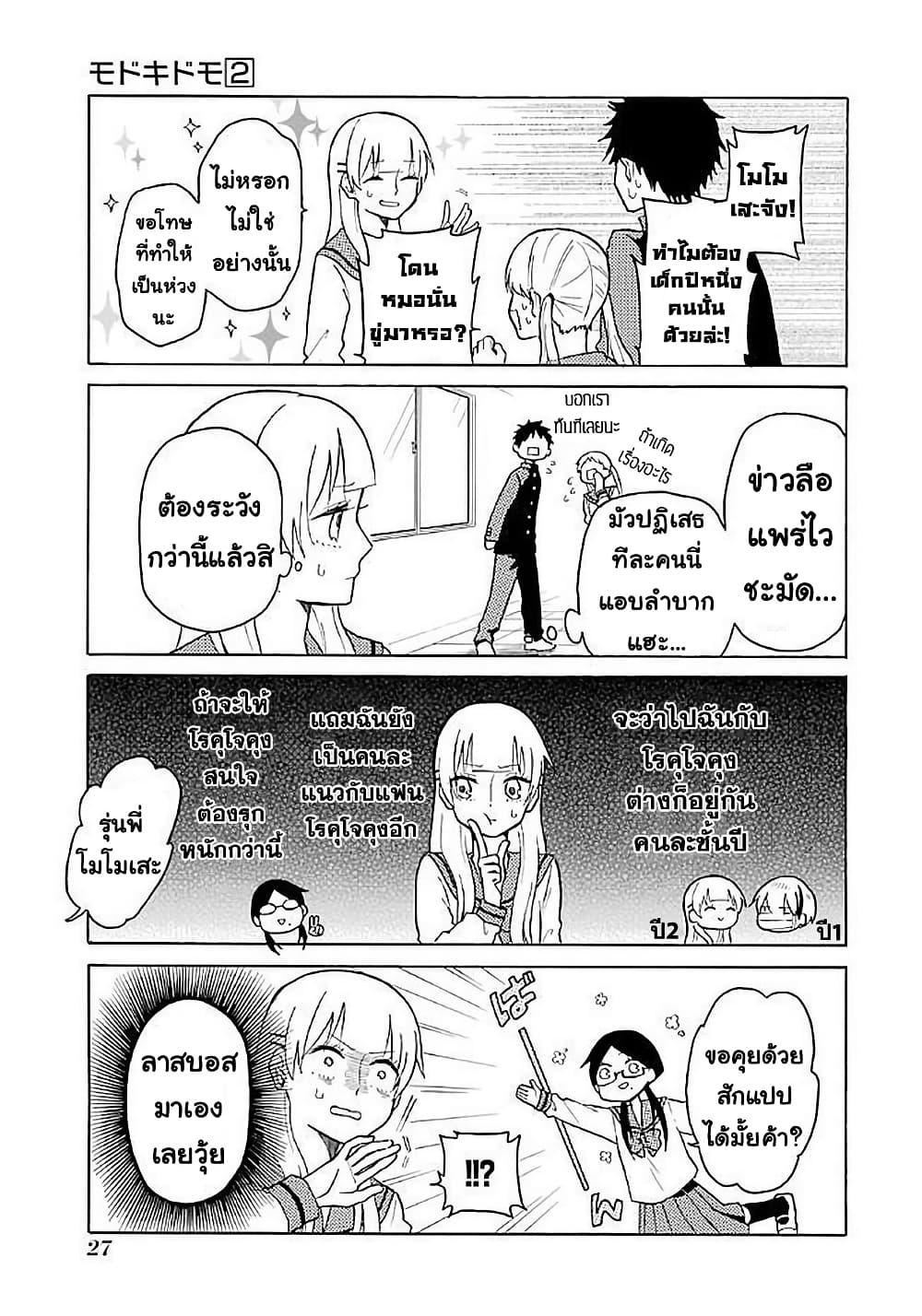 Modokidomo 11 แปลไทย - Manga-Lc - อ่านมังงะ อ่านการ์ตูน แปลไทย