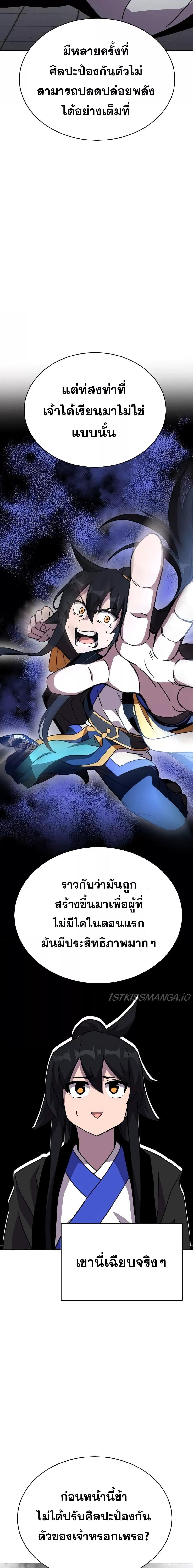 Martial Streamer 15 แปลไทย - Manga-Lc - อ่านมังงะ อ่านการ์ตูน แปลไทย