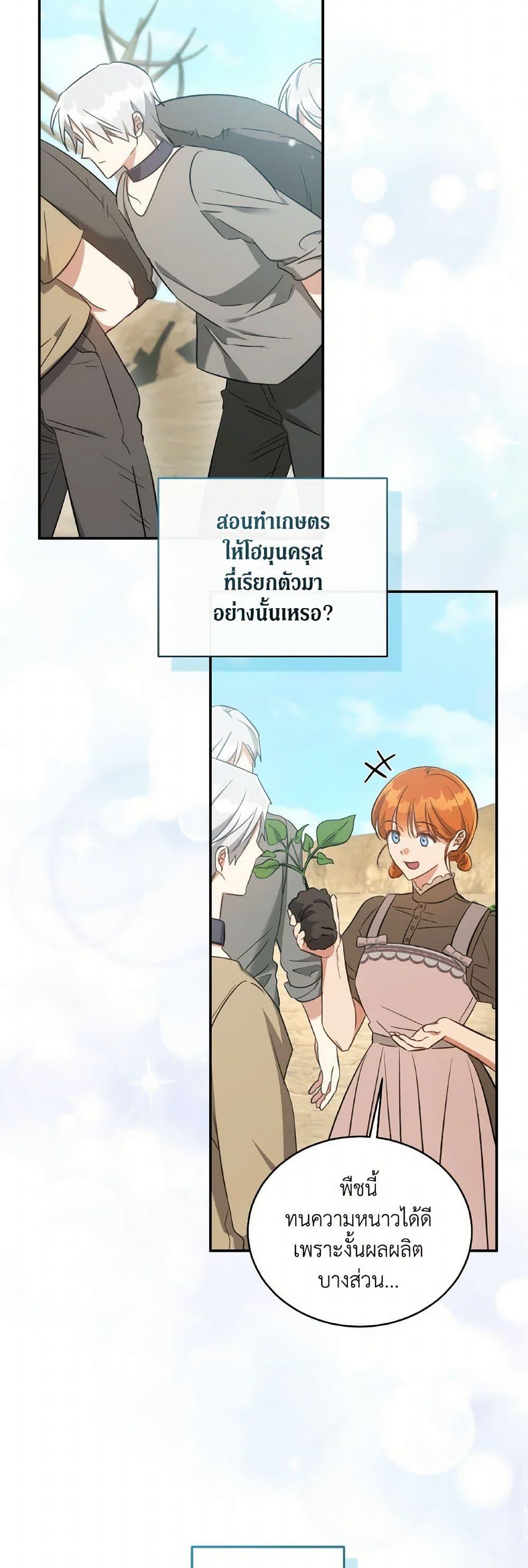 Revolutionary Princess Eve 62 แปลไทย - Manga-Lc - อ่านมังงะ อ่านการ์ตูน แปลไทย