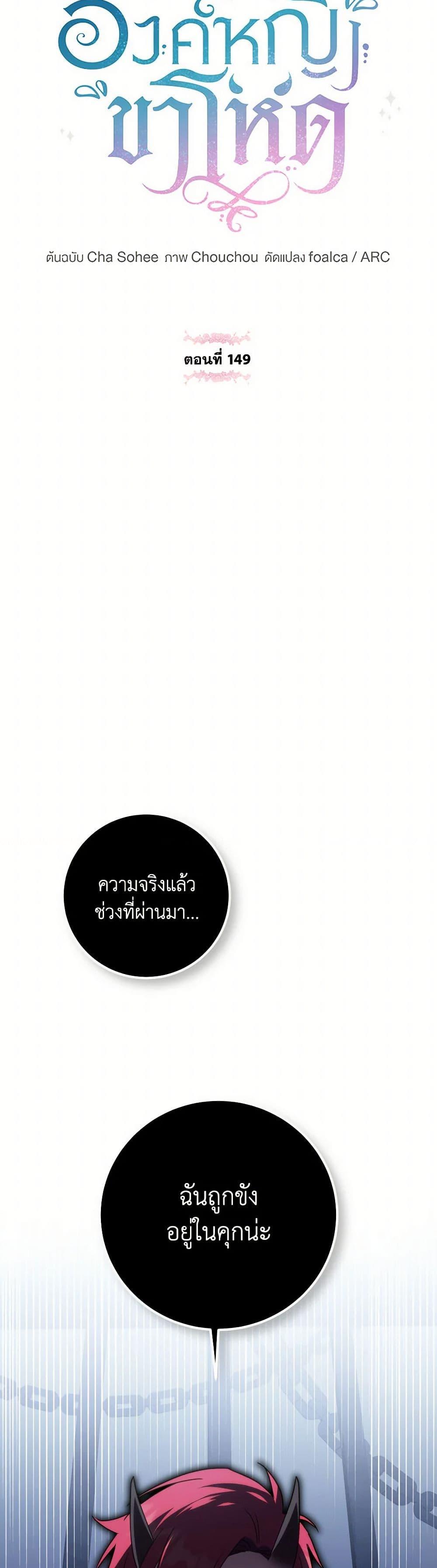 The Wicked Little Princess 149 แปลไทย - Manga-Lc - อ่านมังงะ อ่าน ...