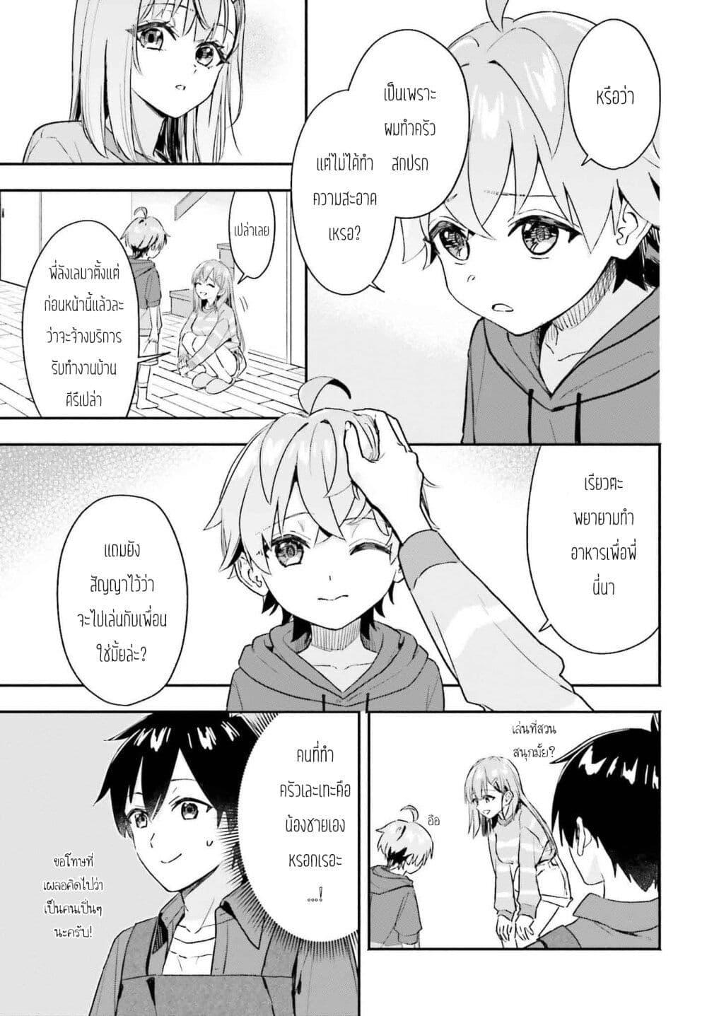 Kaji Daikou no Arubaito wo Hajimetara Gakuen Ichi no Bishoujo no Kazoku ni Kiniirarechaimashita ...