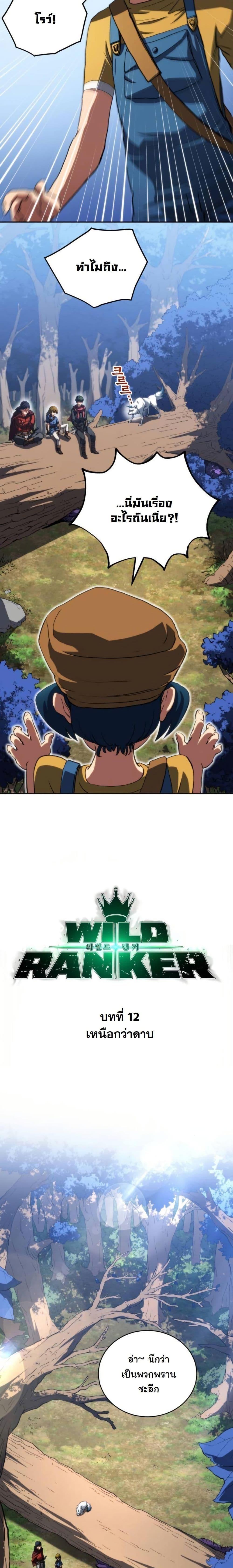 Wild Ranker 12 แปลไทย - Manga-Lc - อ่านมังงะ อ่านการ์ตูน แปลไทย
