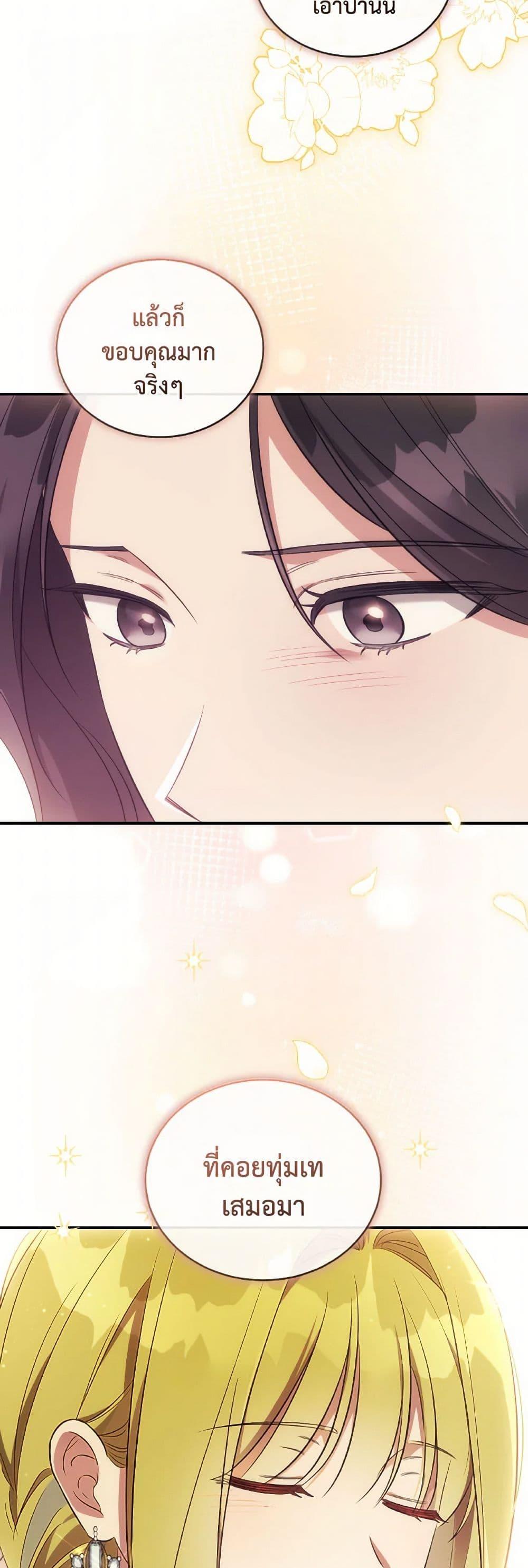 Revolutionary Princess Eve 62 แปลไทย - Manga-Lc - อ่านมังงะ อ่านการ์ตูน แปลไทย