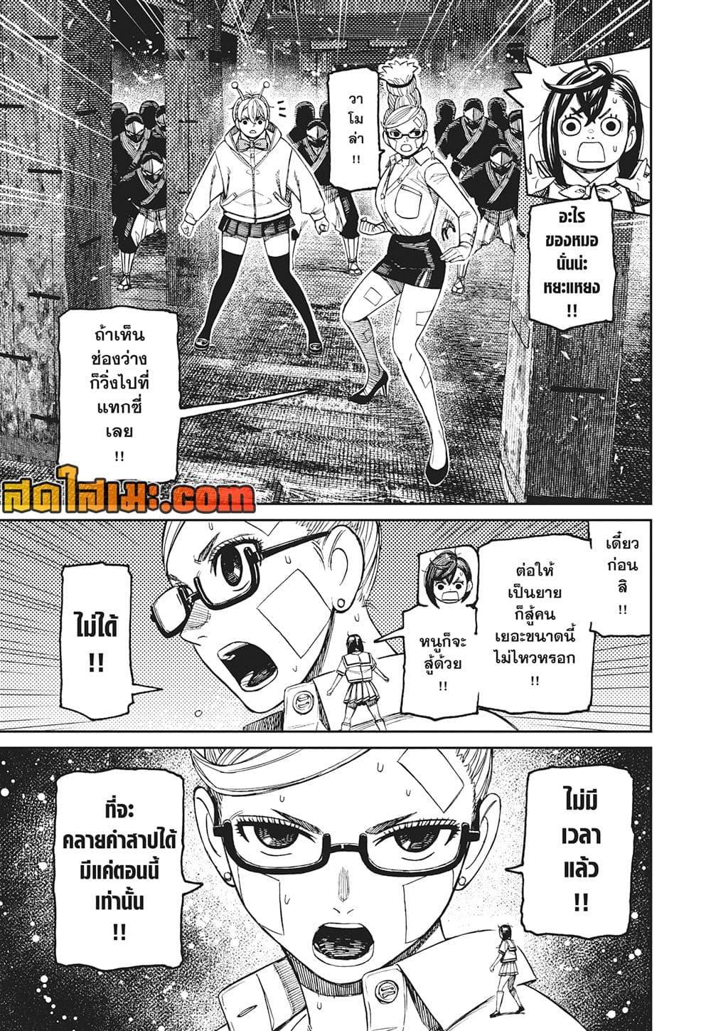 Dandadan 201 แปลไทย - Manga-Lc - อ่านมังงะ อ่านการ์ตูน แปลไทย