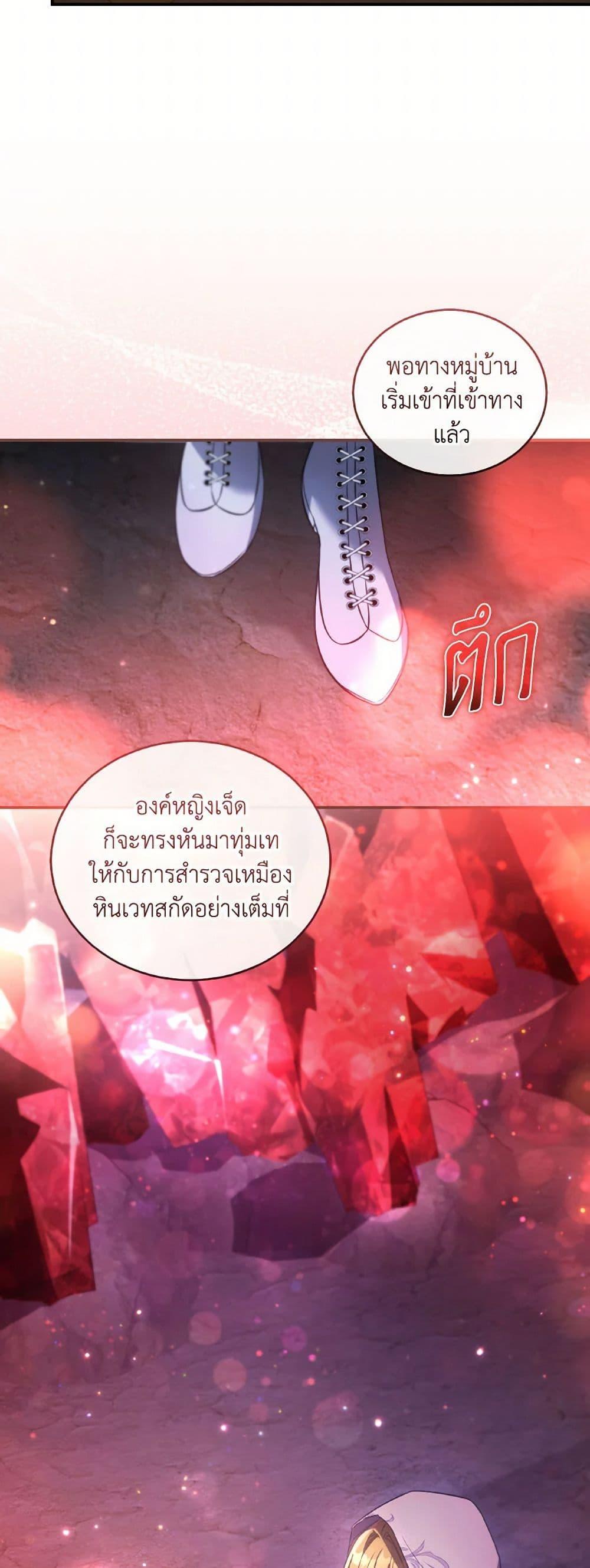 Revolutionary Princess Eve 67 แปลไทย - Manga-Lc - อ่านมังงะ อ่านการ์ตูน แปลไทย