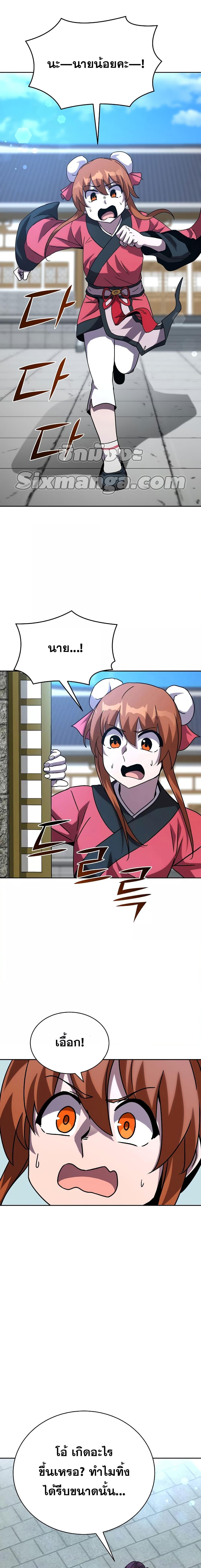 Martial Streamer 11 แปลไทย - Manga-Lc - อ่านมังงะ อ่านการ์ตูน แปลไทย