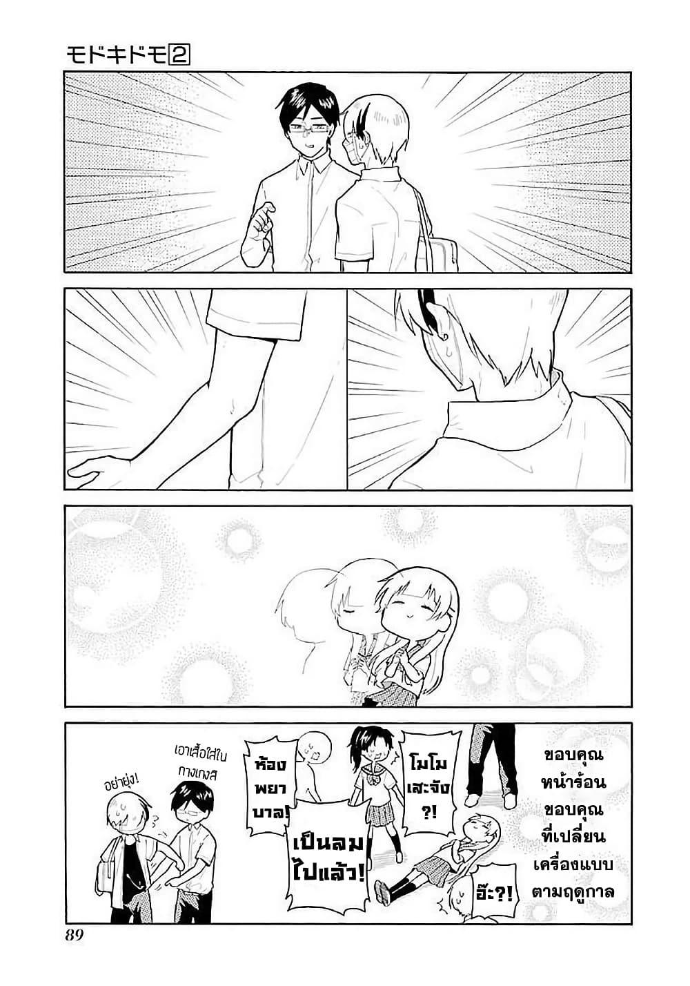 Modokidomo 15 แปลไทย - Manga-Lc - อ่านมังงะ อ่านการ์ตูน แปลไทย