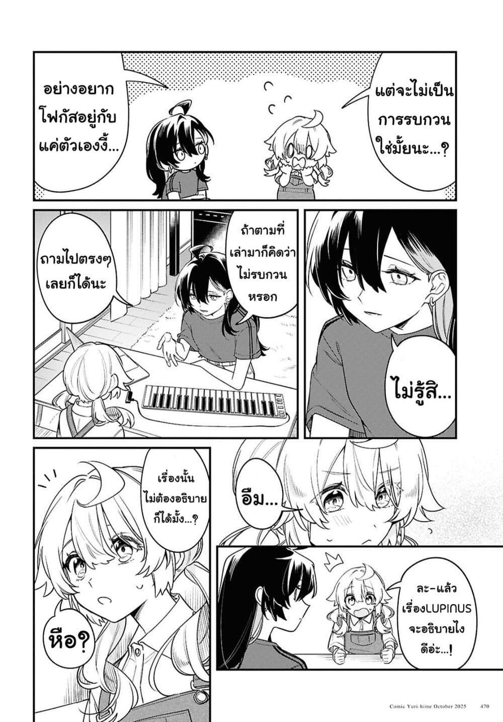 Kimi ga Hoeru Tame no Uta wo 11 แปลไทย - Manga-Lc - อ่านมังงะ อ่านการ์ตูน แปลไทย
