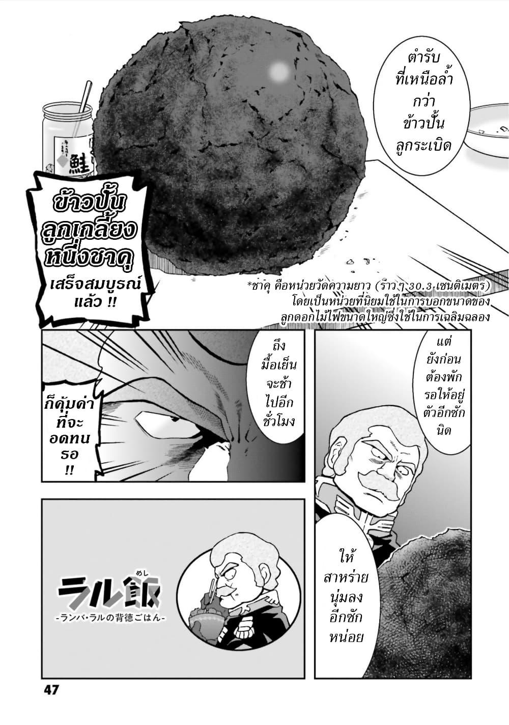 Ral Meshi: Ramba Ral no Haitoku Gohan 10 แปลไทย - Manga-Lc - อ่านมังงะ ...