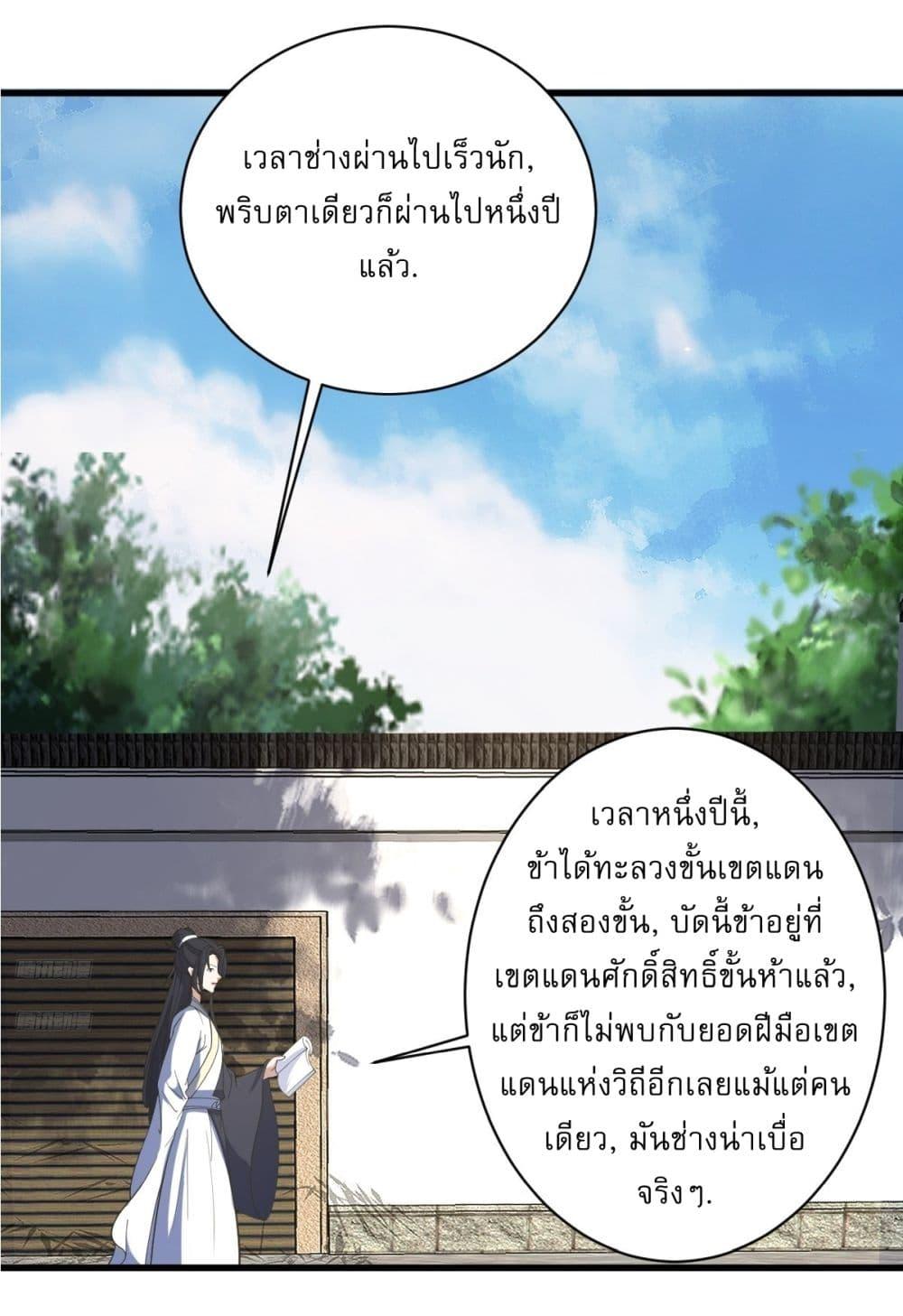 Invincible After a Hundred Years of Seclusion 133 แปลไทย - Manga-Lc ...