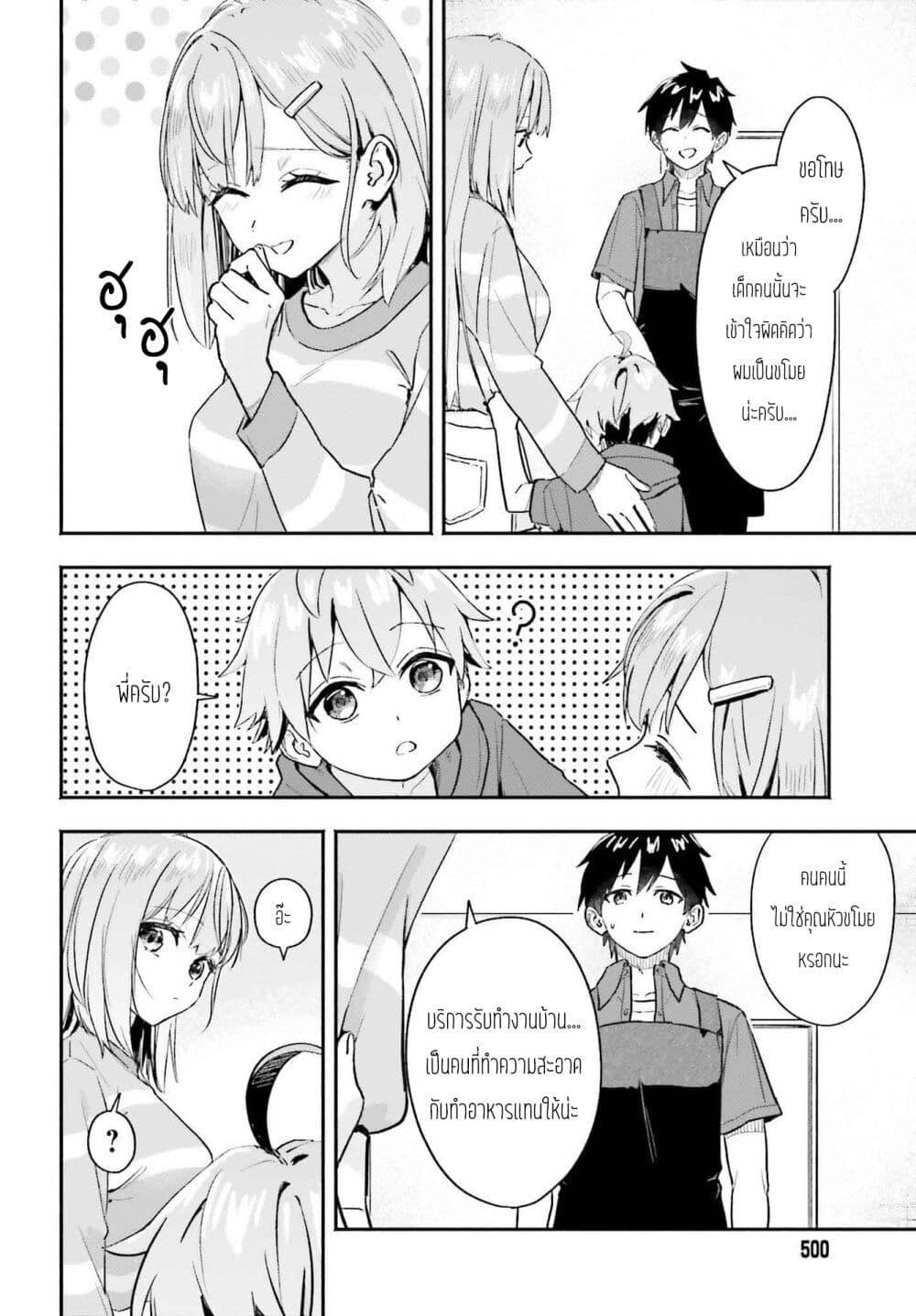 Kaji Daikou no Arubaito wo Hajimetara Gakuen Ichi no Bishoujo no Kazoku ni Kiniirarechaimashita ...