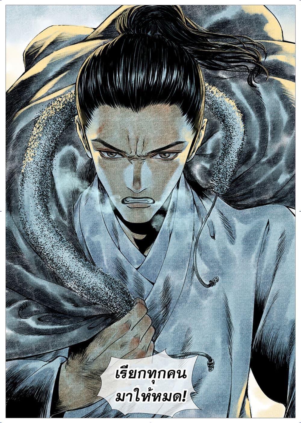 Shao Song 13 แปลไทย - Manga-Lc - อ่านมังงะ อ่านการ์ตูน แปลไทย