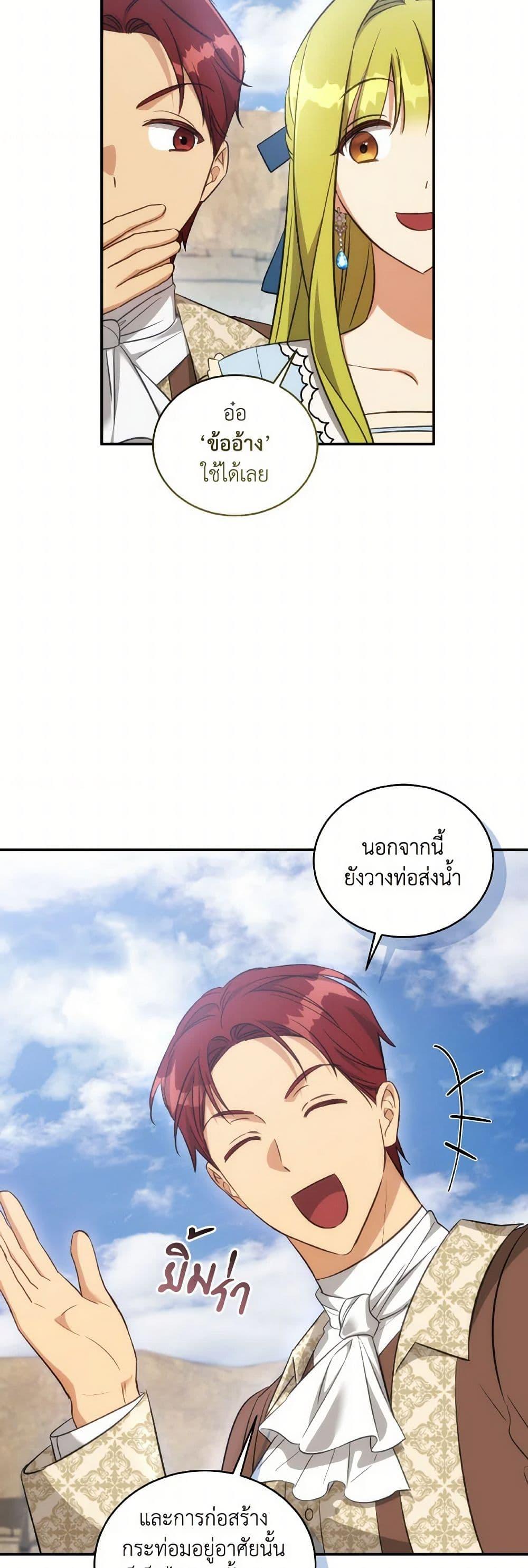 Revolutionary Princess Eve 62 แปลไทย - Manga-Lc - อ่านมังงะ อ่านการ์ตูน แปลไทย